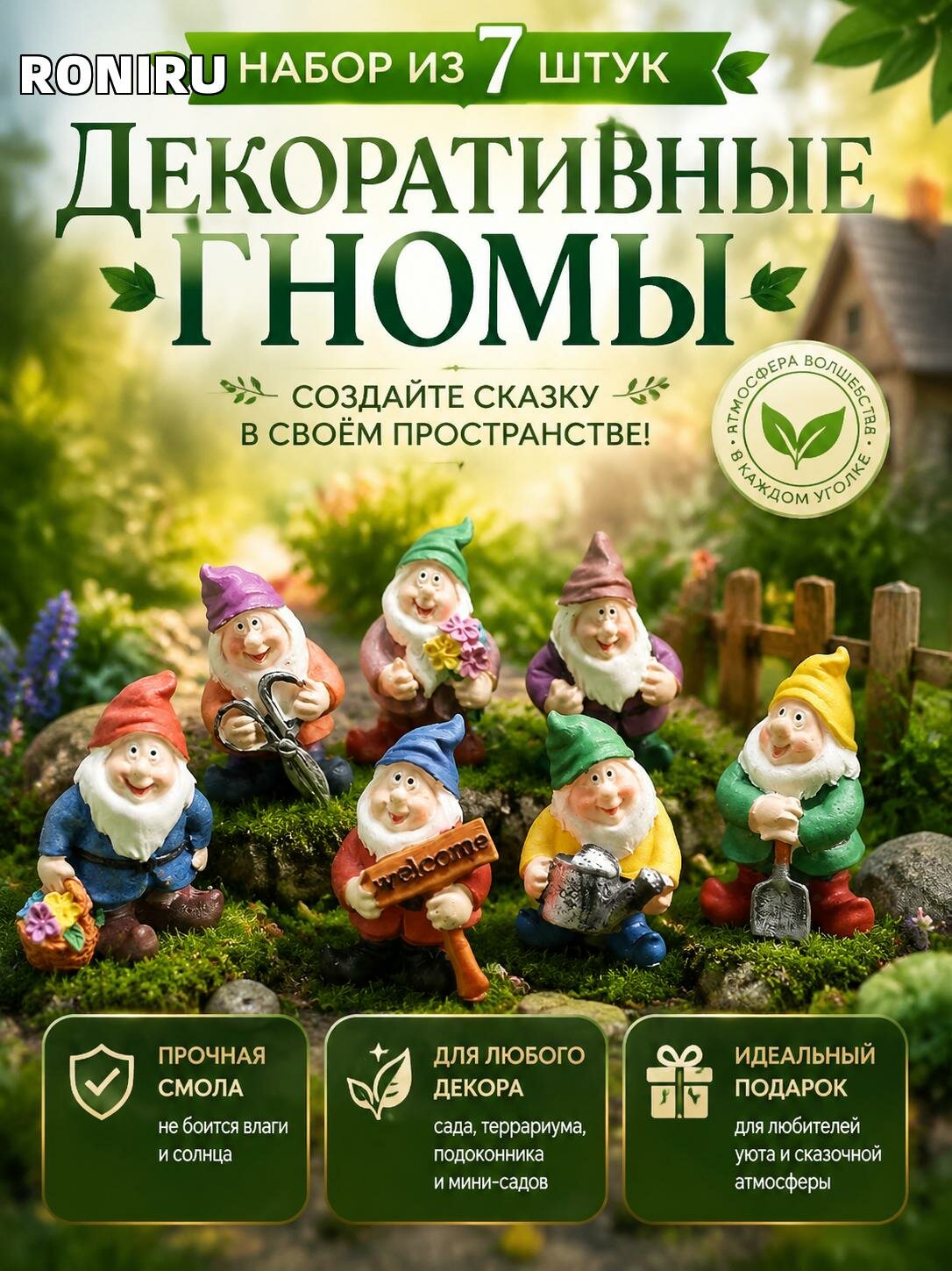 Набор декоративных гномов из смолы 7 шт — сказочный декор для сада, террариума, подоконника и мини-садов