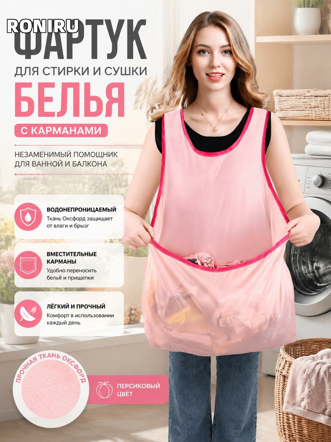 Фартук для стирки и сушки белья с карманами, водонепроницаемый из ткани Оксфорд, персиковый для ванной и балкона