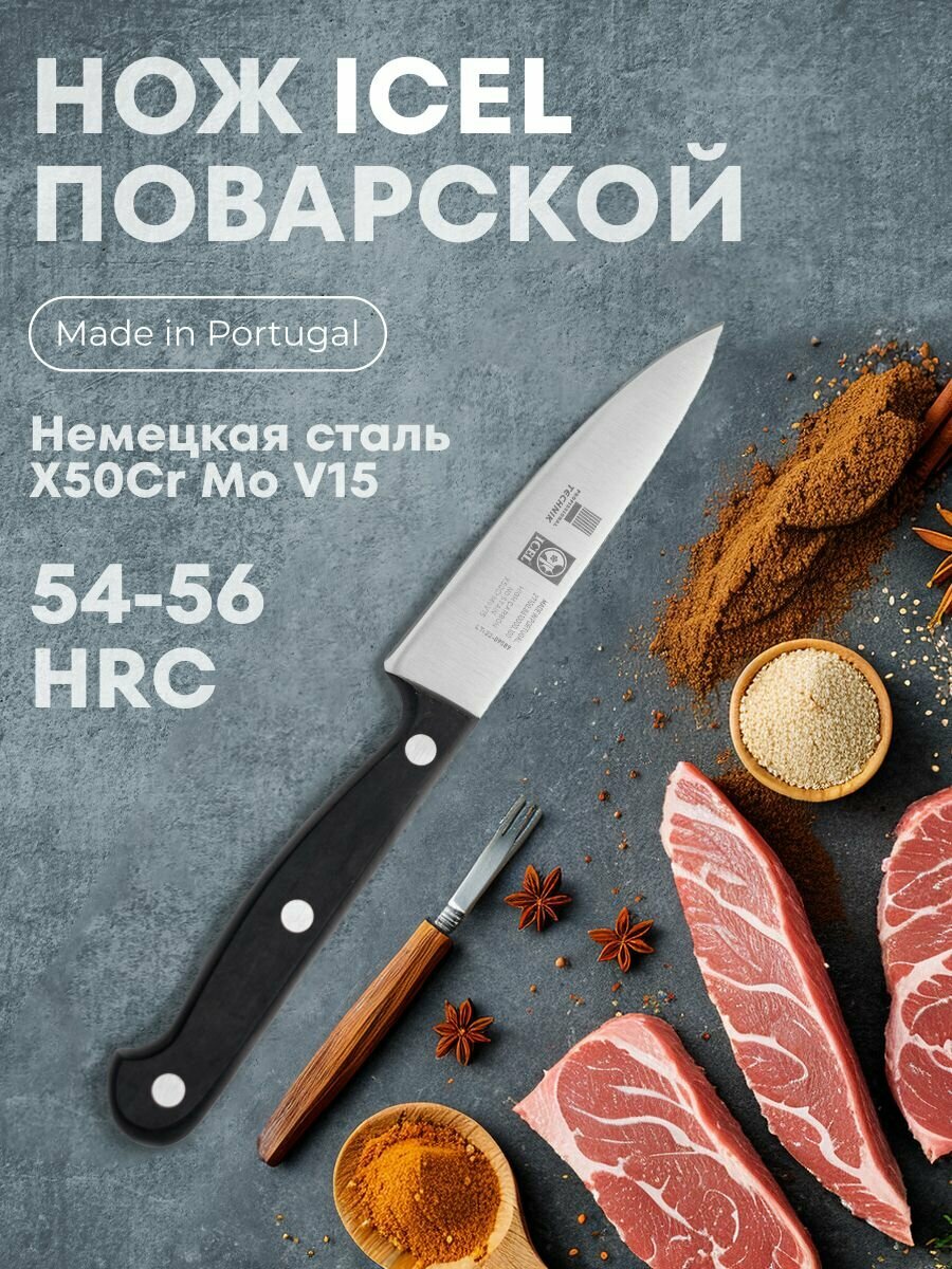 Нож поварской 100/205 мм. Шеф черный TECHNIC Icel