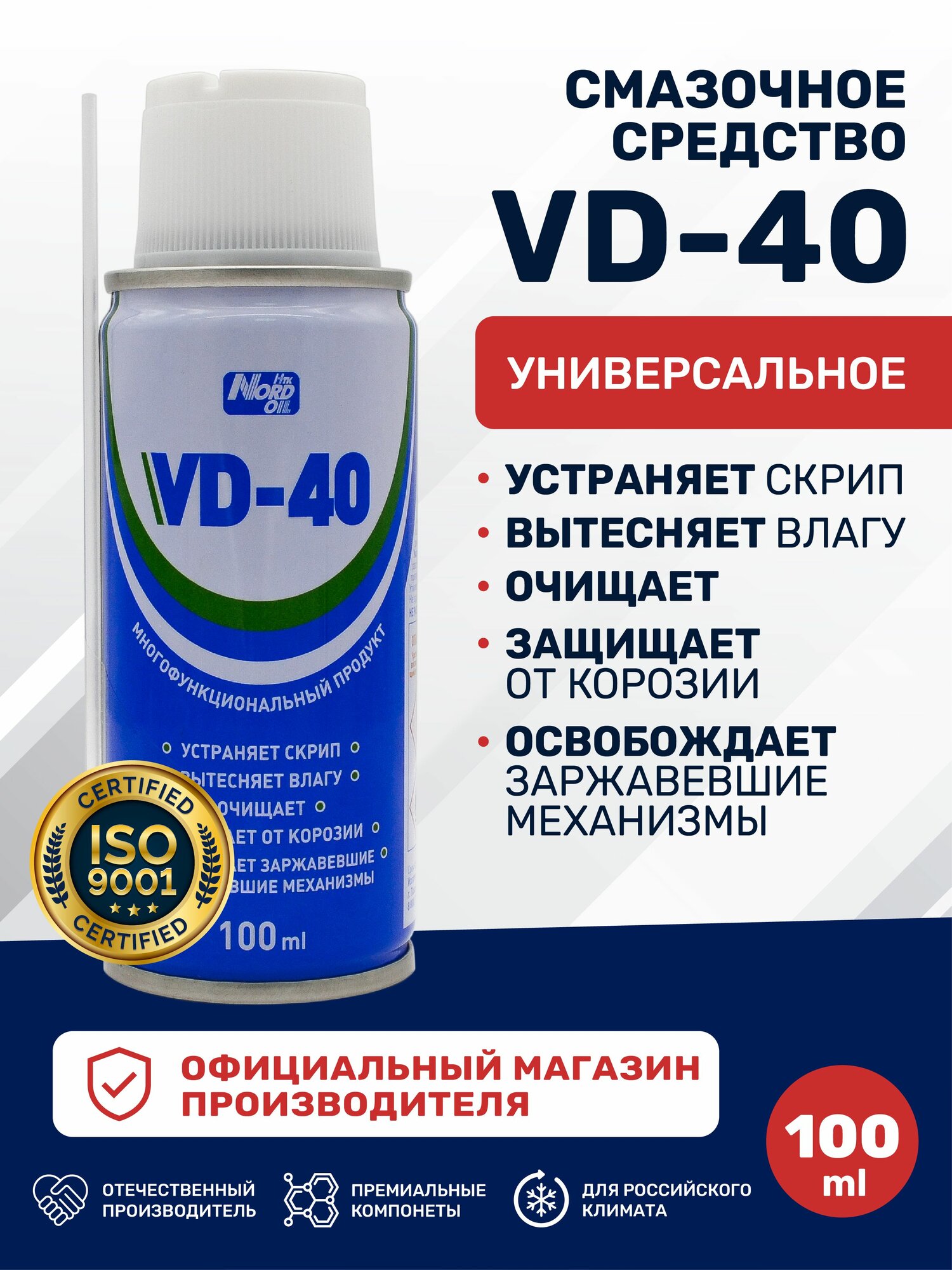Средство смазочное универсальное, cмазка силиконовая для автомобиля VD-40 NORD OIL 100мл универсальная силиконовая для авто