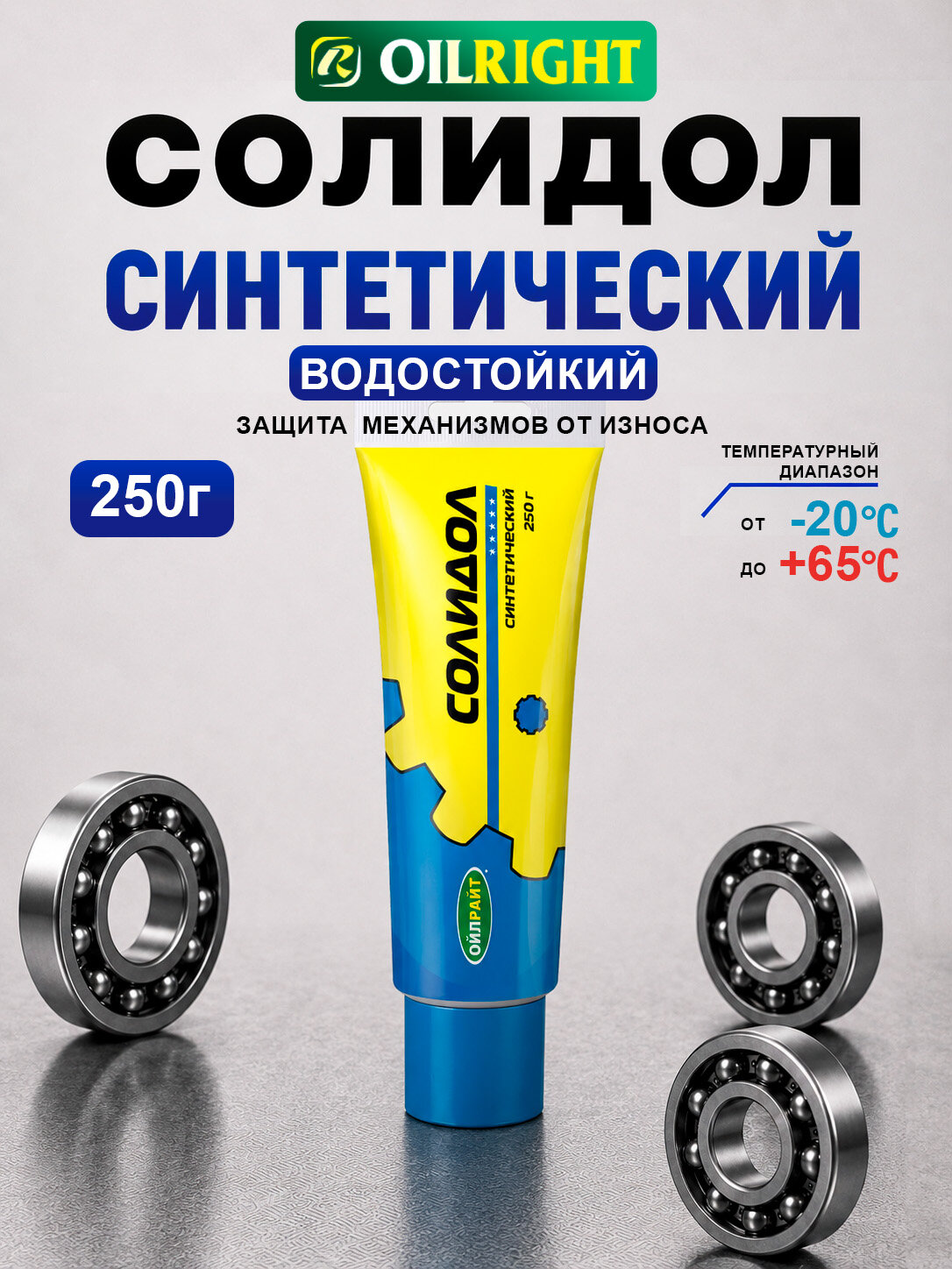 Смазка Солидол синтетический, 800 г, OILRIGHT синтетическая смазка
