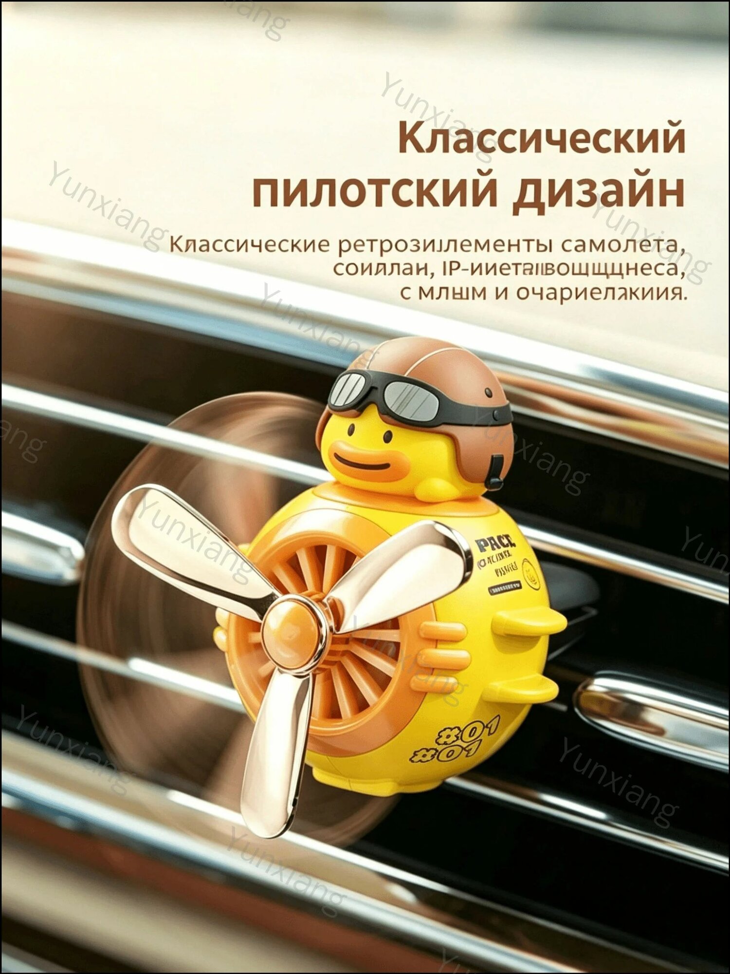 Ароматизатор автомобильный, Желтая утка, 50 мл