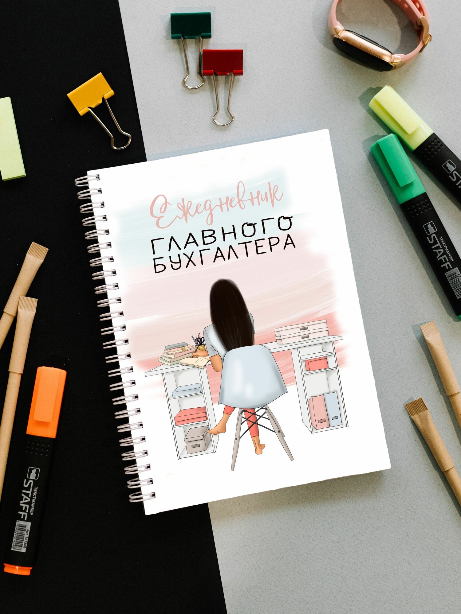 Блокнот главного бухгалтера