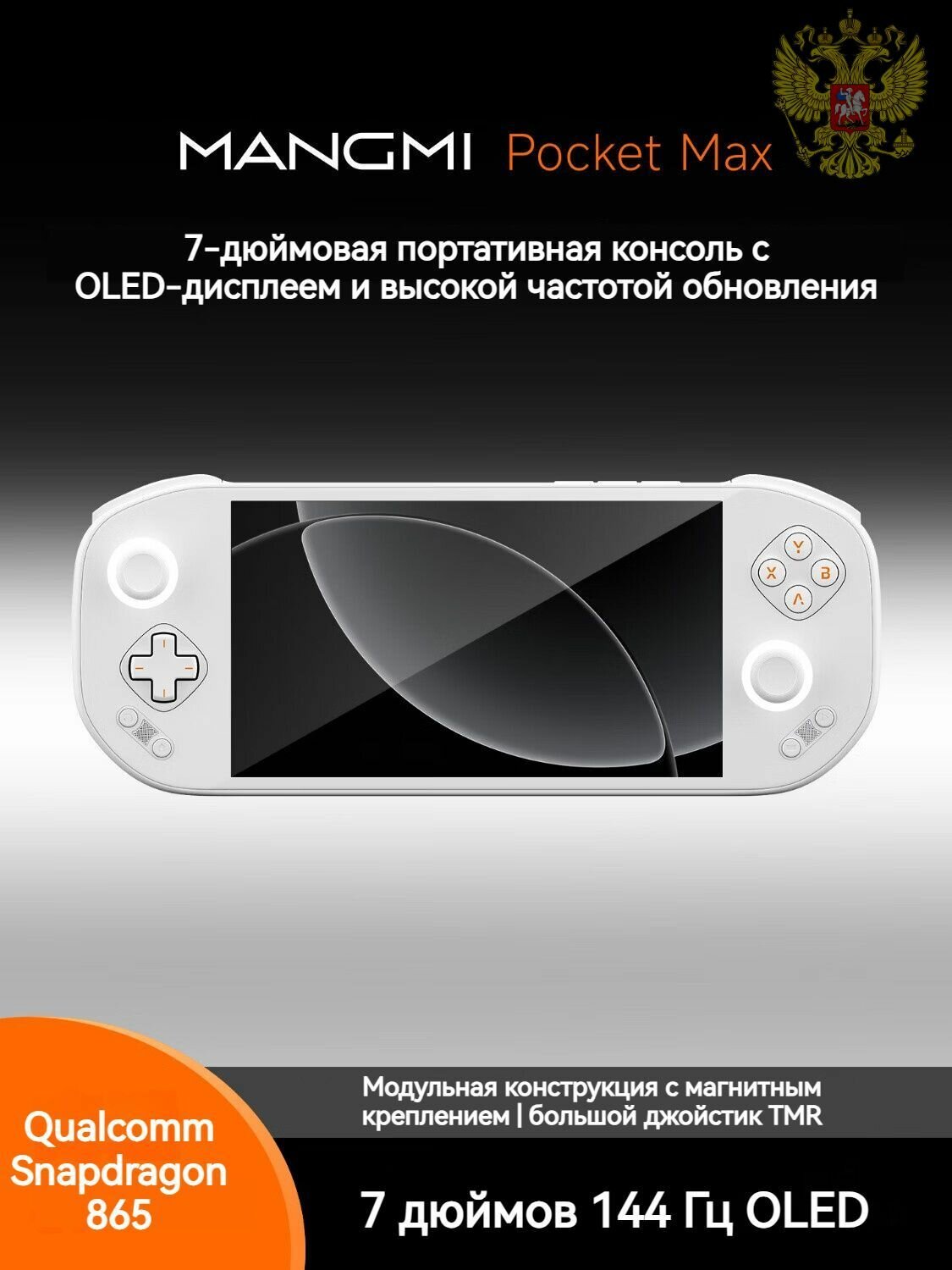 MANGMI Pocket Max игровая приставка, 7-дюймовый OLED-экран 144 Гц, Snapdragon 865, триггер Холла, магнитный модуль, аккумулятор 8000 мАч, портативный, 8+128