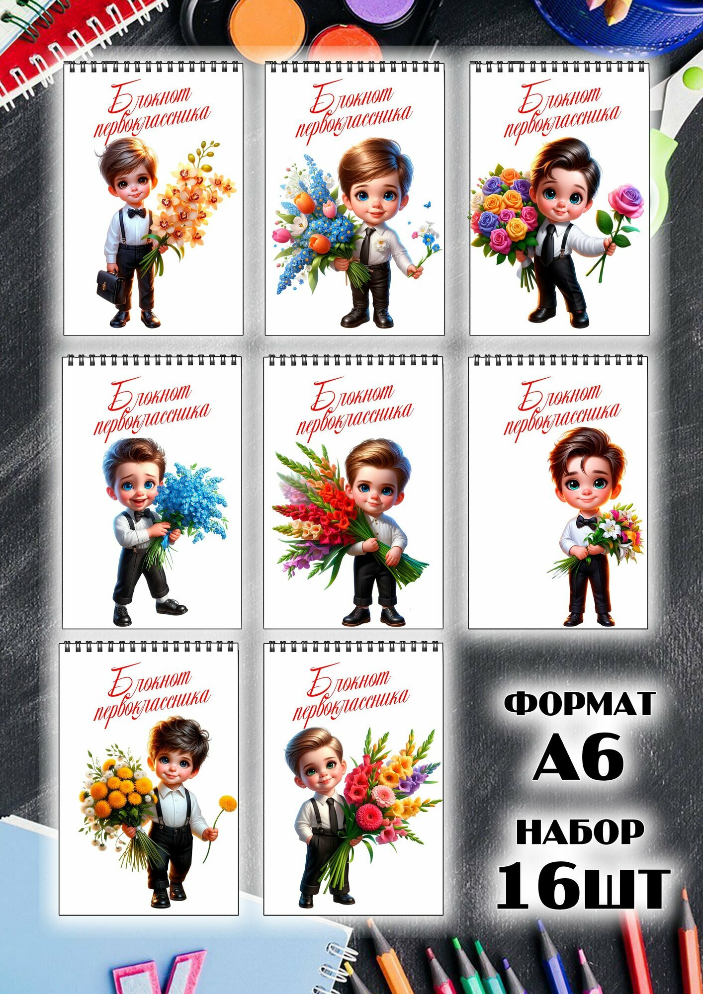 Блокнот первоклассника шт