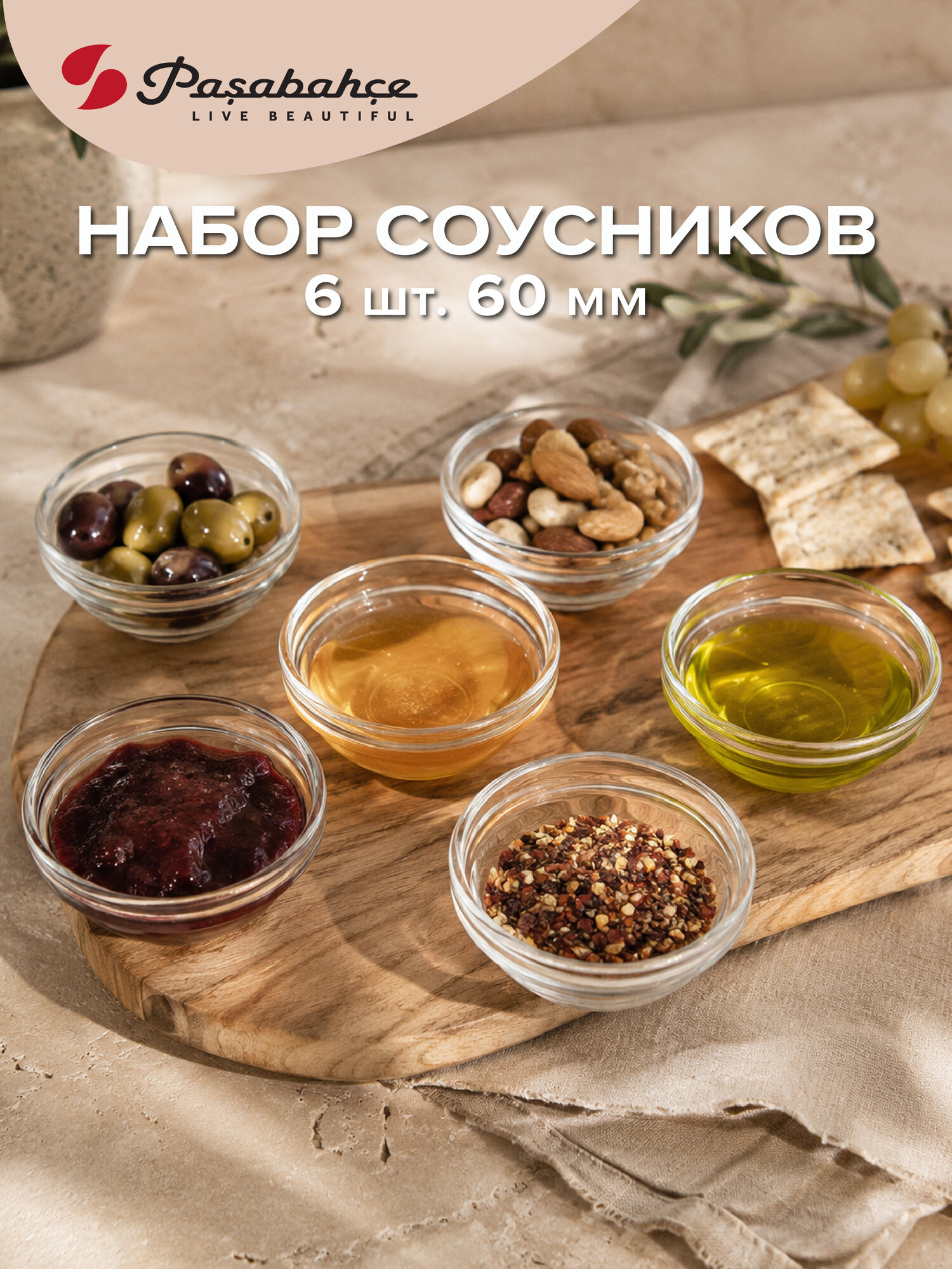 Набор соусников Pasabahce Chef's, 60 мм, 6 шт, стеклянные, прозрачные