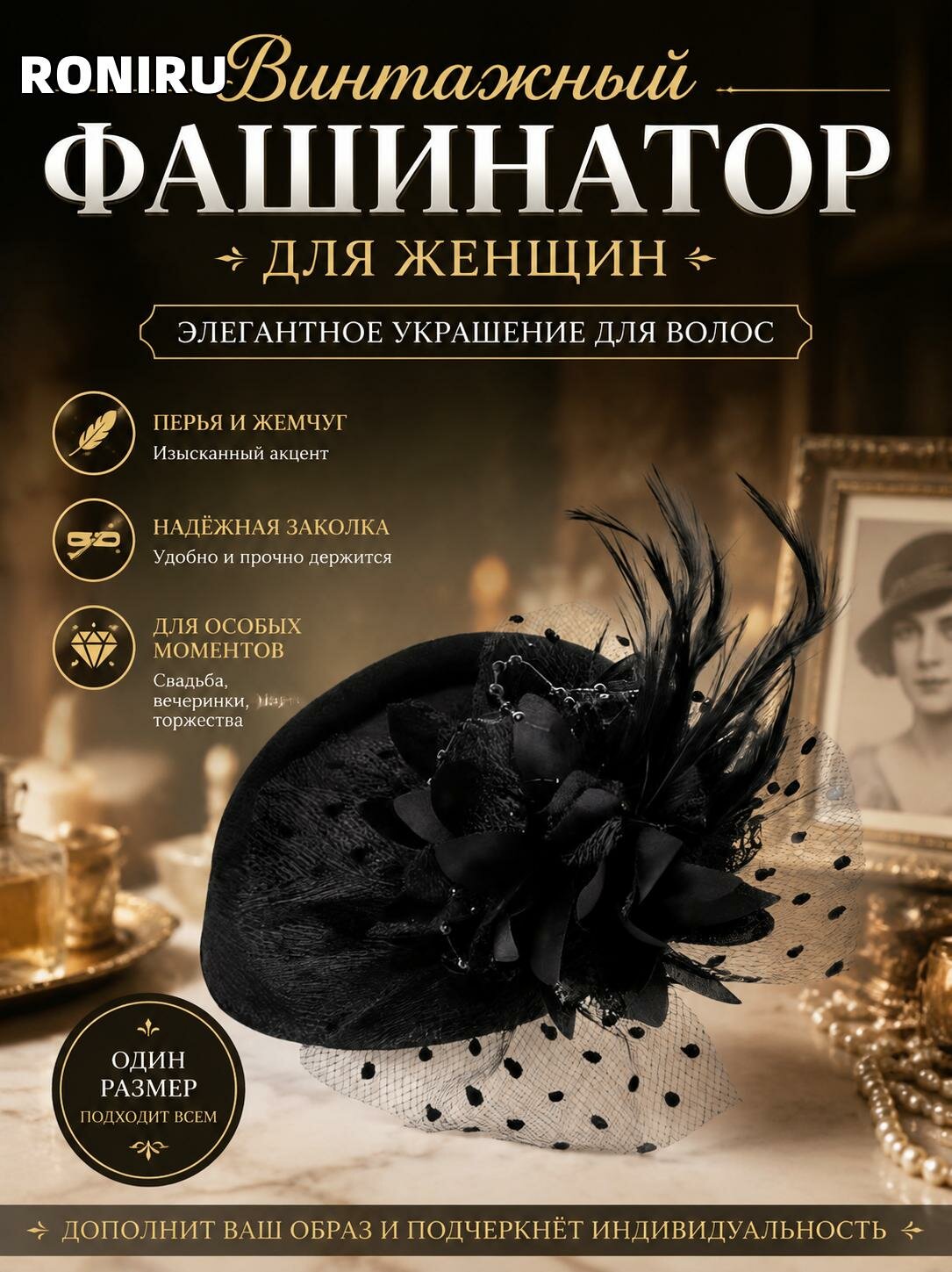 Украшение для причёски