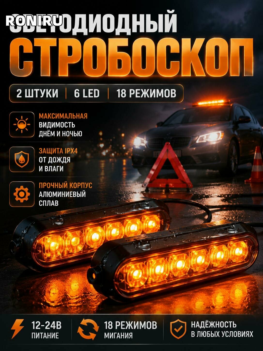 2 шт стробоскоп 6 светодиодов янтарно-оранжевый, 18 режимов 12-24В IPX4 алюминиевый сплав для аварийных и сигнальных огней
