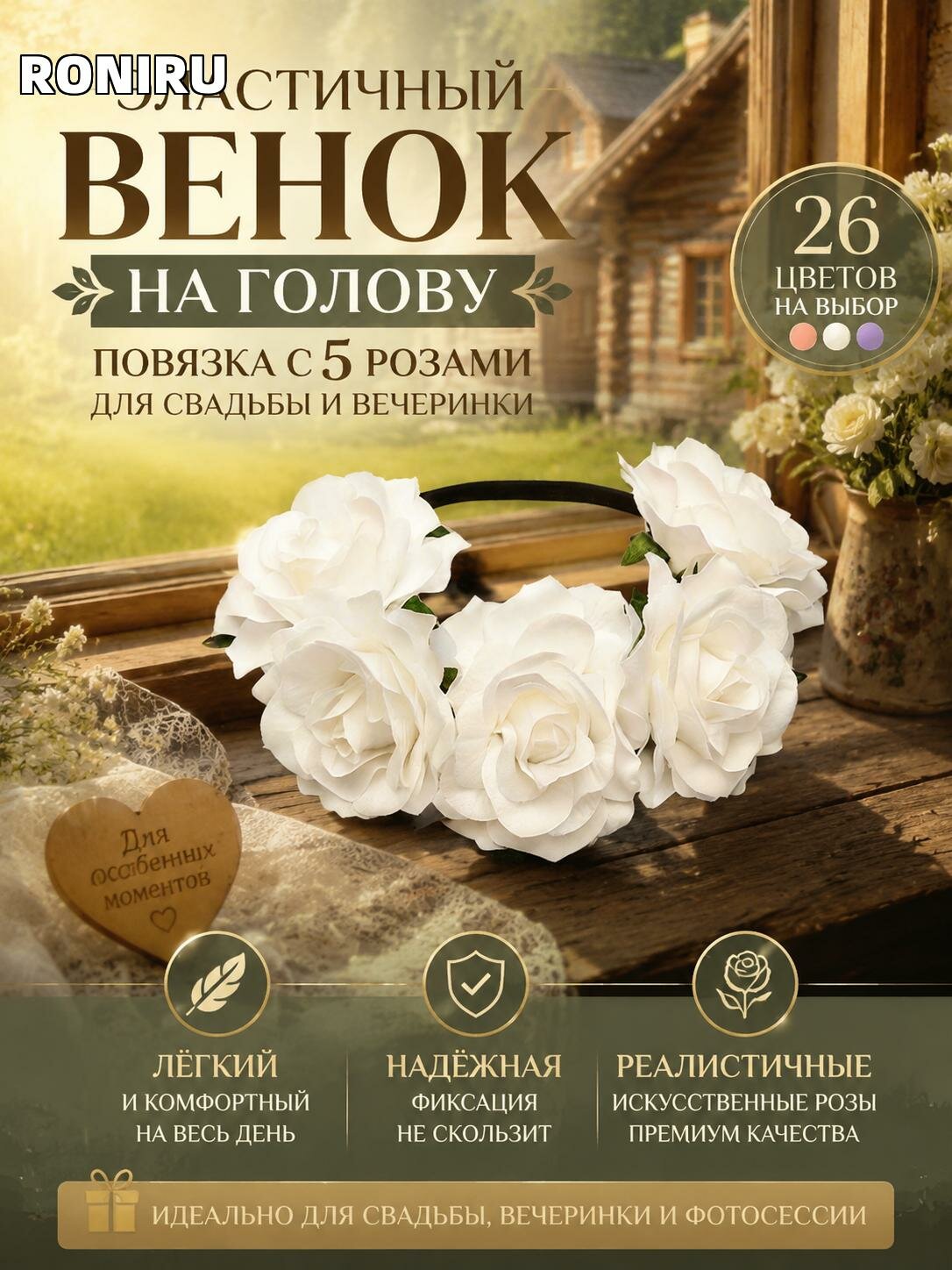 Эластичный венок на голову, повязка с 5 искусственными розами для свадьбы и вечеринки, 26 цветов на выбор, один размер