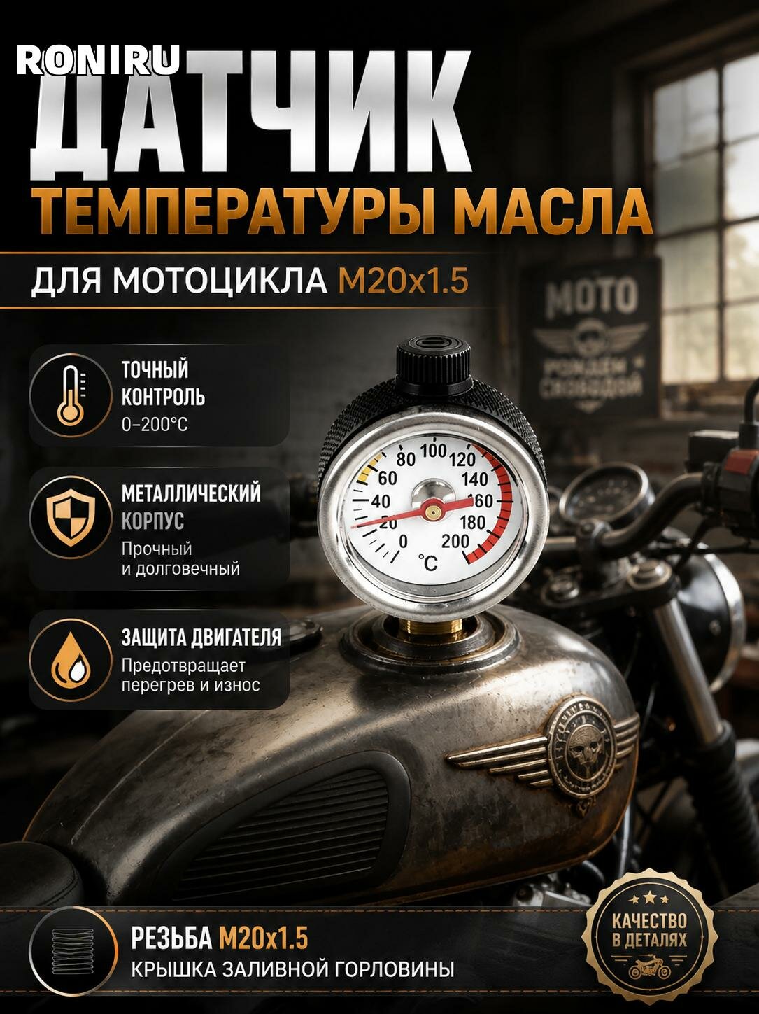 Датчик температуры масла для мотоцикла M20x1.5, крышка заливной горловины с указателем температуры 0-200°C металл черный серебристый