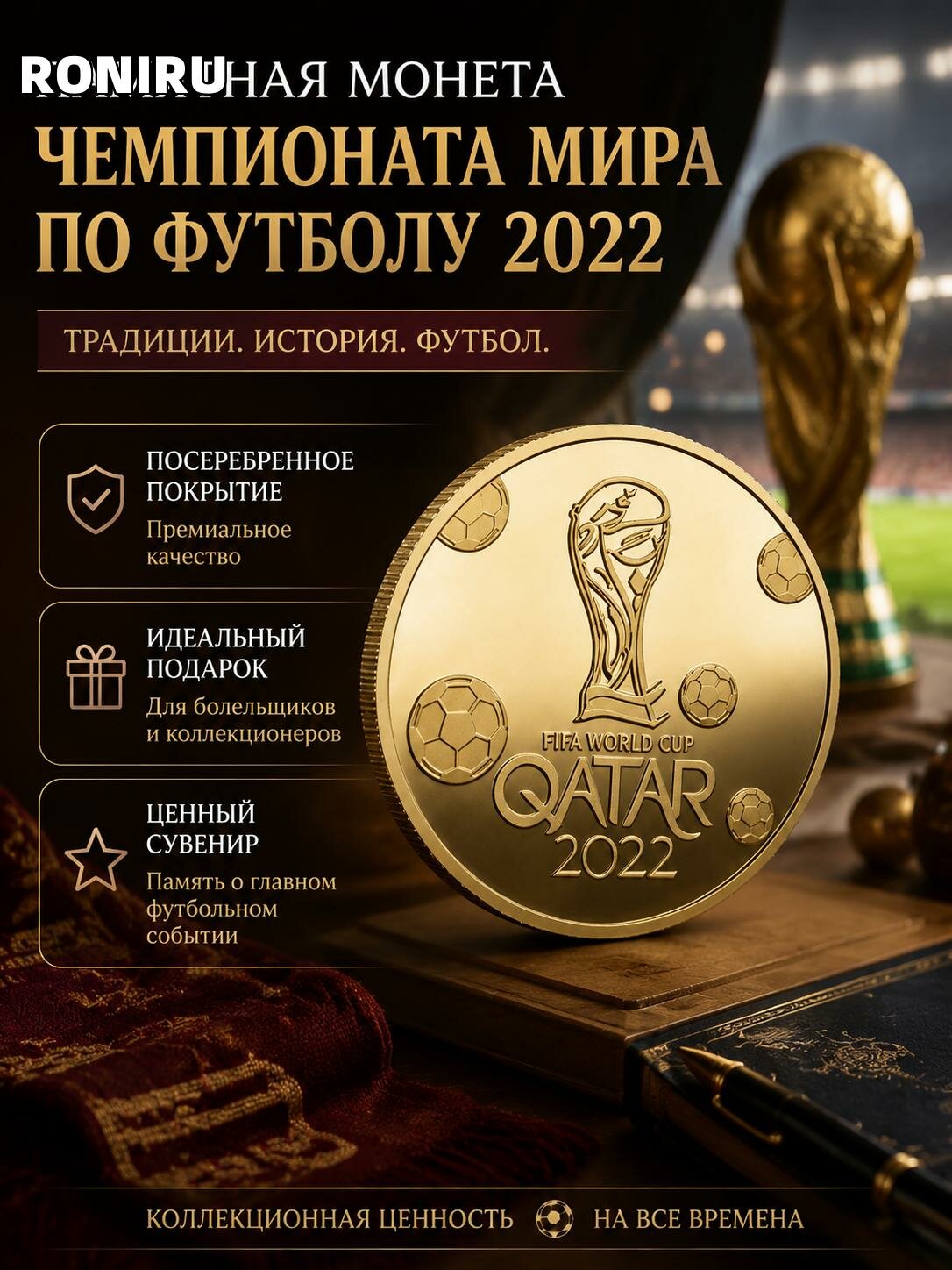 Посеребренная памятная монета Чемпионата мира по футболу 2022, сувенирный подарок для болельщиков и коллекционеров