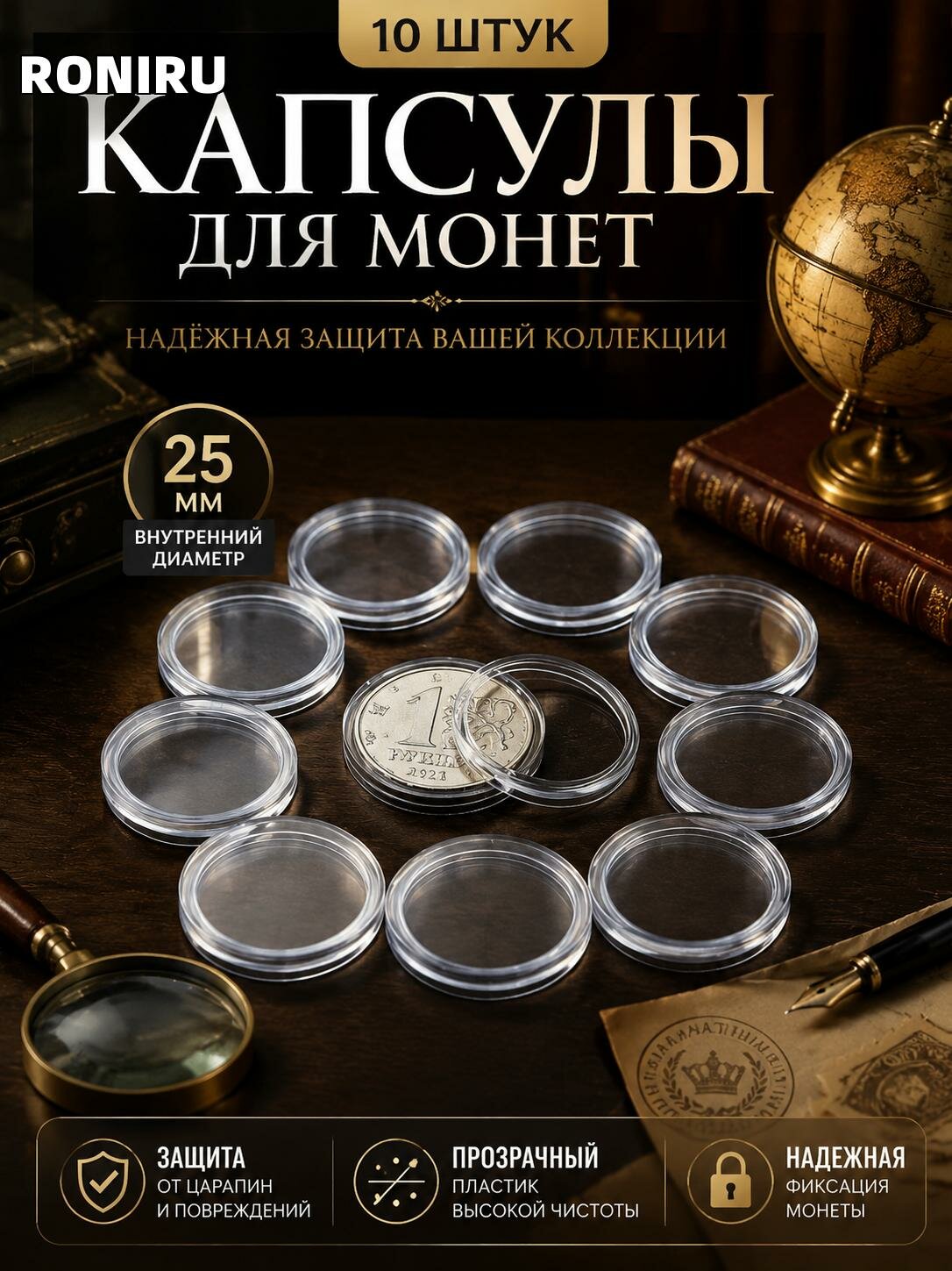 10 шт прозрачных круглых капсул для хранения монет, внутренний диаметр 25 мм, пластиковый держатель для защиты коллекции