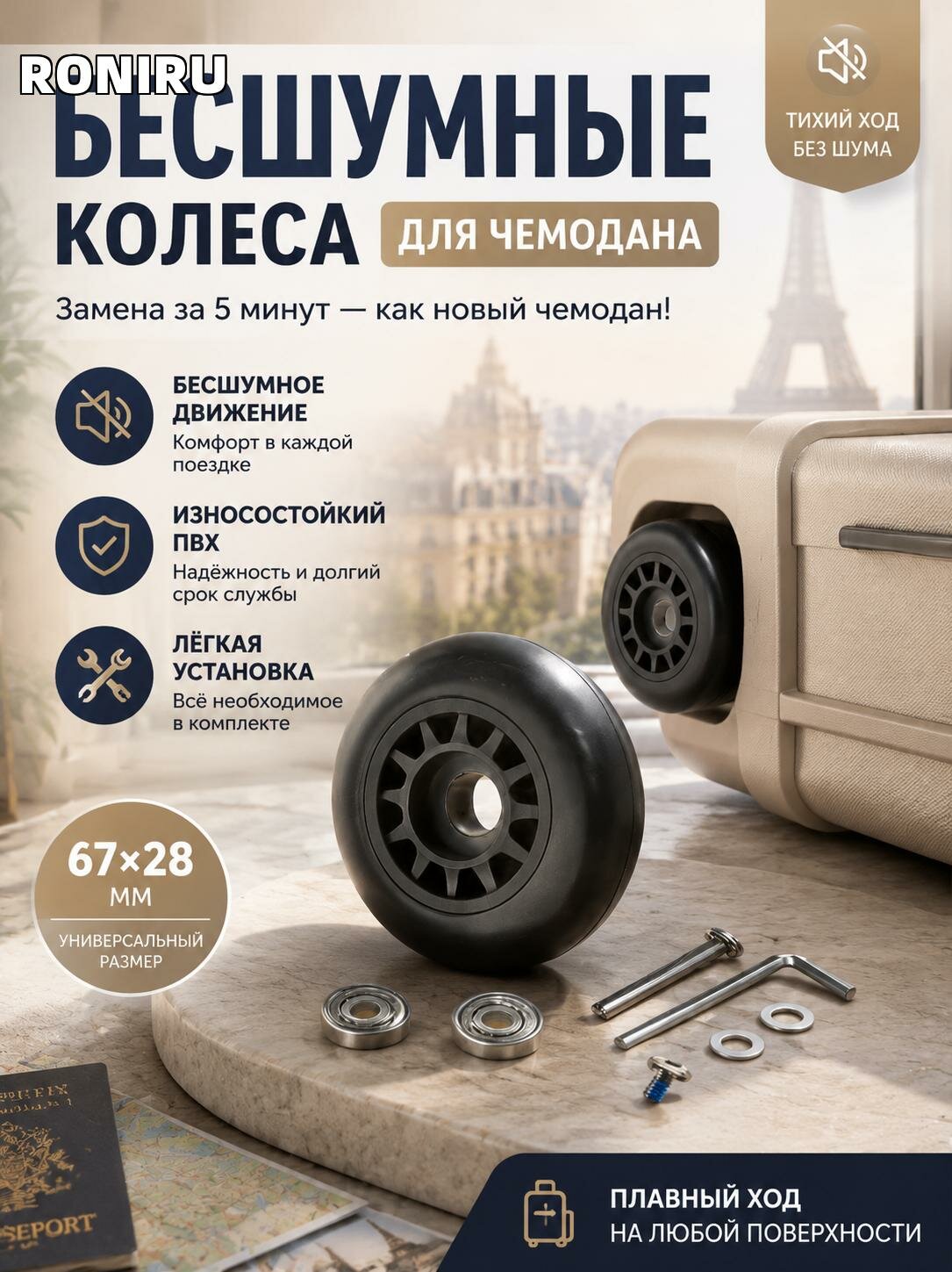 Бесшумные колеса для чемодана, сменные ПВХ 67x28 мм с поворотным ходом и простой установкой