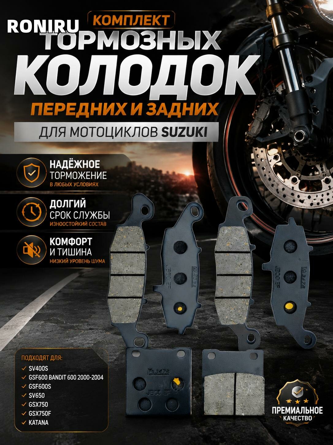 Комплект передних и задних тормозных колодок для мотоциклов SUZUKI SV400S, GSF600 Bandit 600 2000-2004, GSF600S, SV650, GSX750, GSX750F, Katana