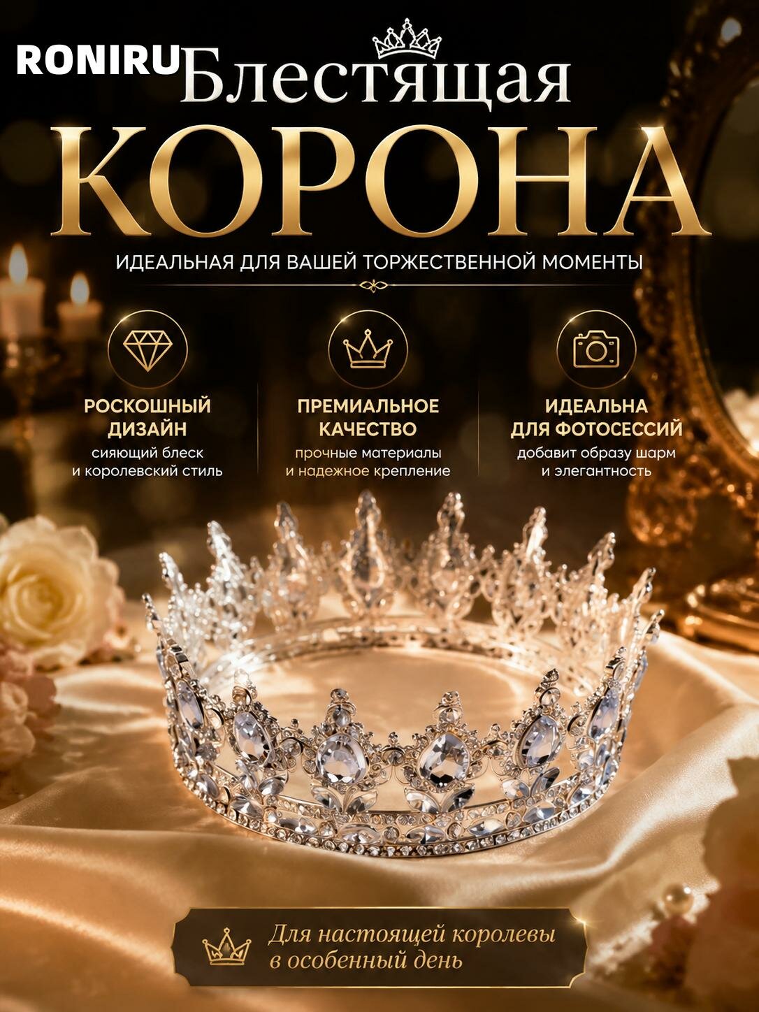 Блестящая корона, праздничный аксессуар для образа и фотосессии, украшение для костюма и торжества
