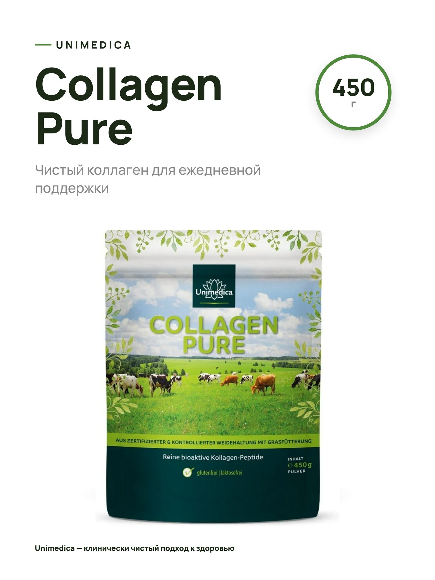 Коллаген (гидролизат) Unimedica Collagen Pure, порошок, 450 г