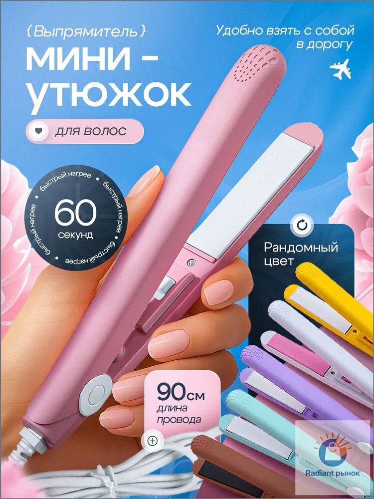 Выпрямитель для волос плойка мини утюжок щипцы для укладки