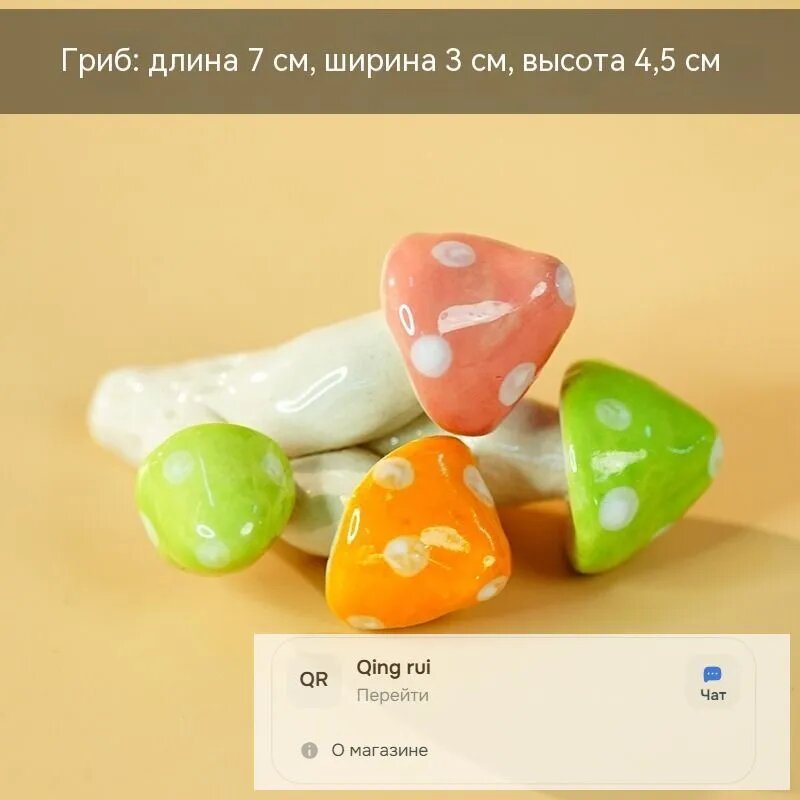 Статуэтка Грибы (замешенные вручную), высота 5 см, длина 3.5 см
