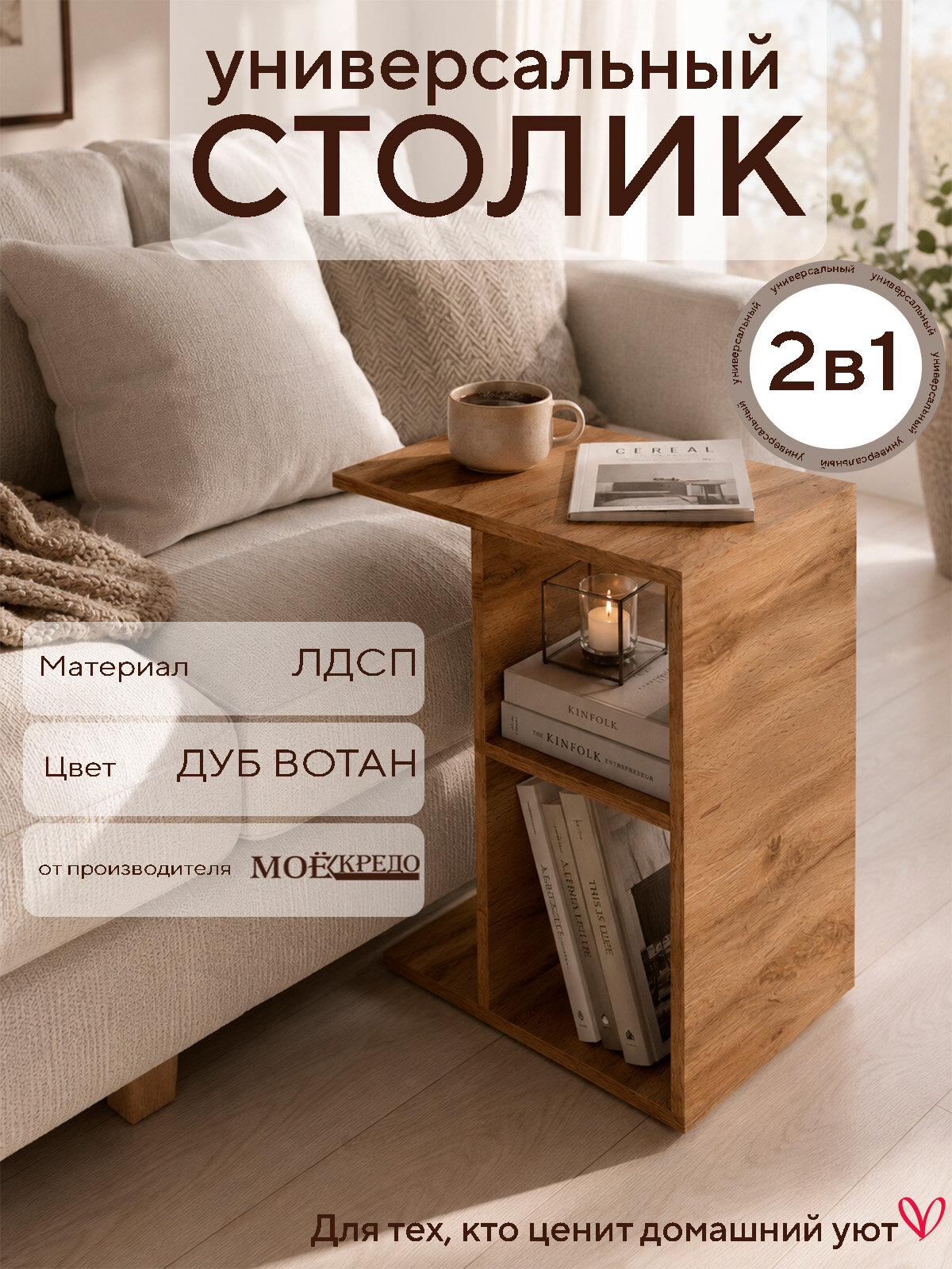 Прикроватный журнальный столик стол Моё CREDO Дуб вотан 60х47х30см