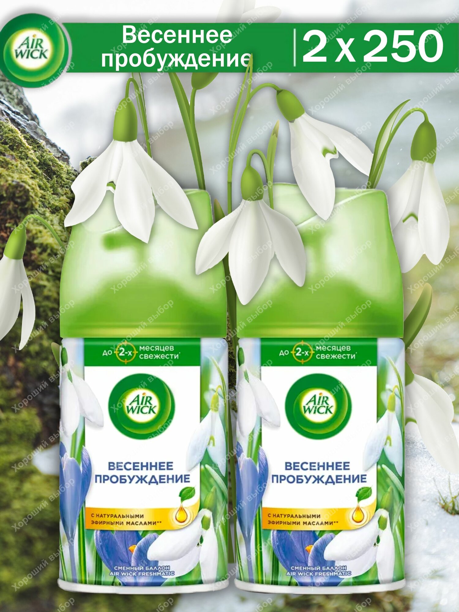 Освежитель воздуха Эрвик Air Wick Весеннее пробуждение, сменный баллон 2 штуки по 250 мл ароматизатор для воздуха сменный блок Air Wick