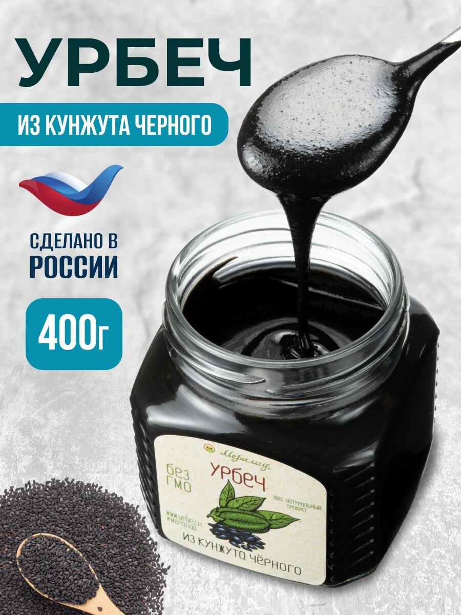 Урбеч из чёрного кунжута Мералад, тахини кунжутная паста, фалафель, хумус 400г черный кунжут паста тахини урбеч