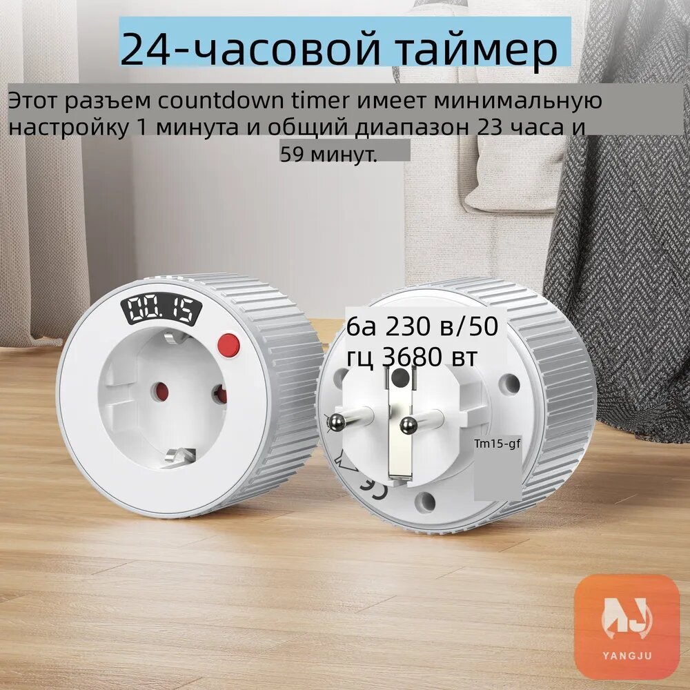 Умная розетка с поворотным таймером (1 мин-24 ч), управление светом и увлажнителем, мощность 3680W (Поворотный таймер, Управление, Розетка-реле времени)