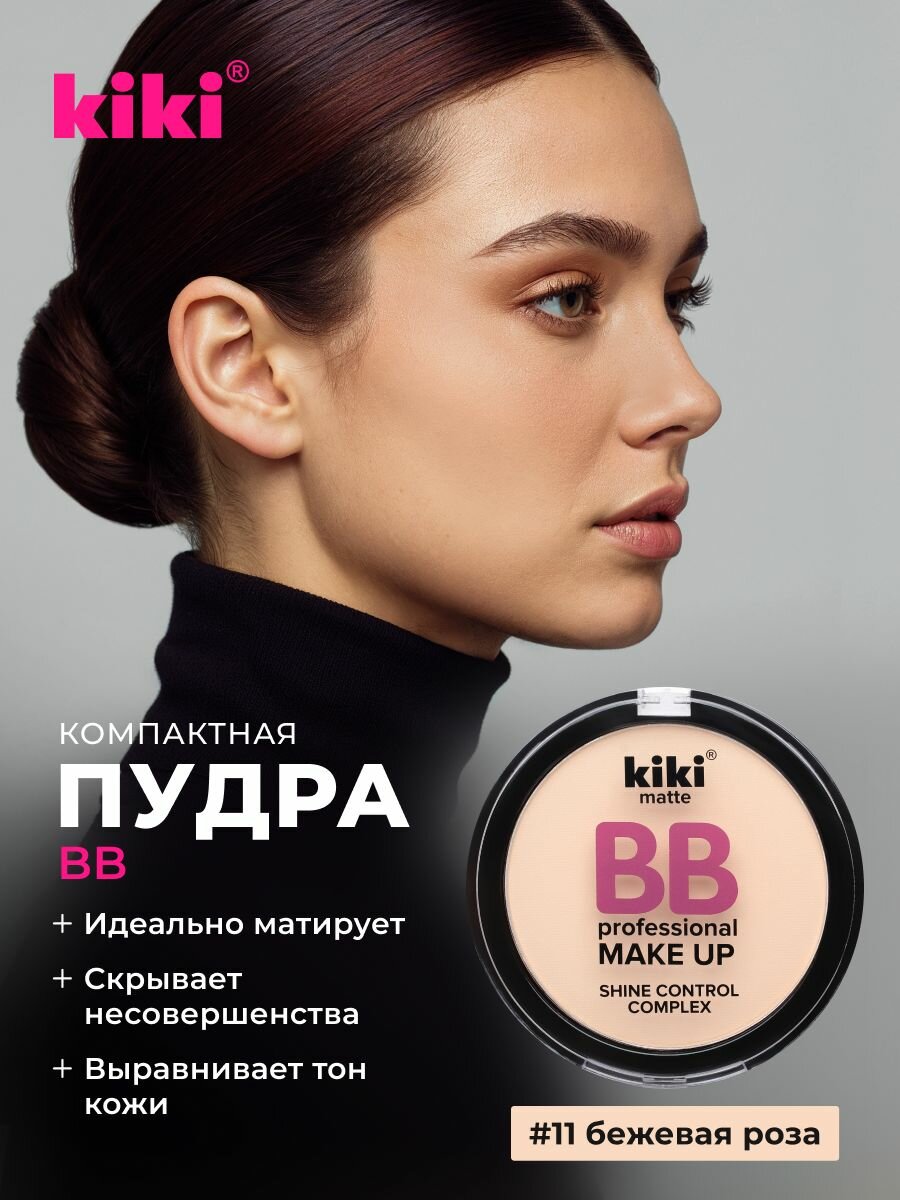 Пудра для лица kiki BB MAKEUP тон 11 бежевая роза, компактная, матирующая компактная бежевая роза тон 11