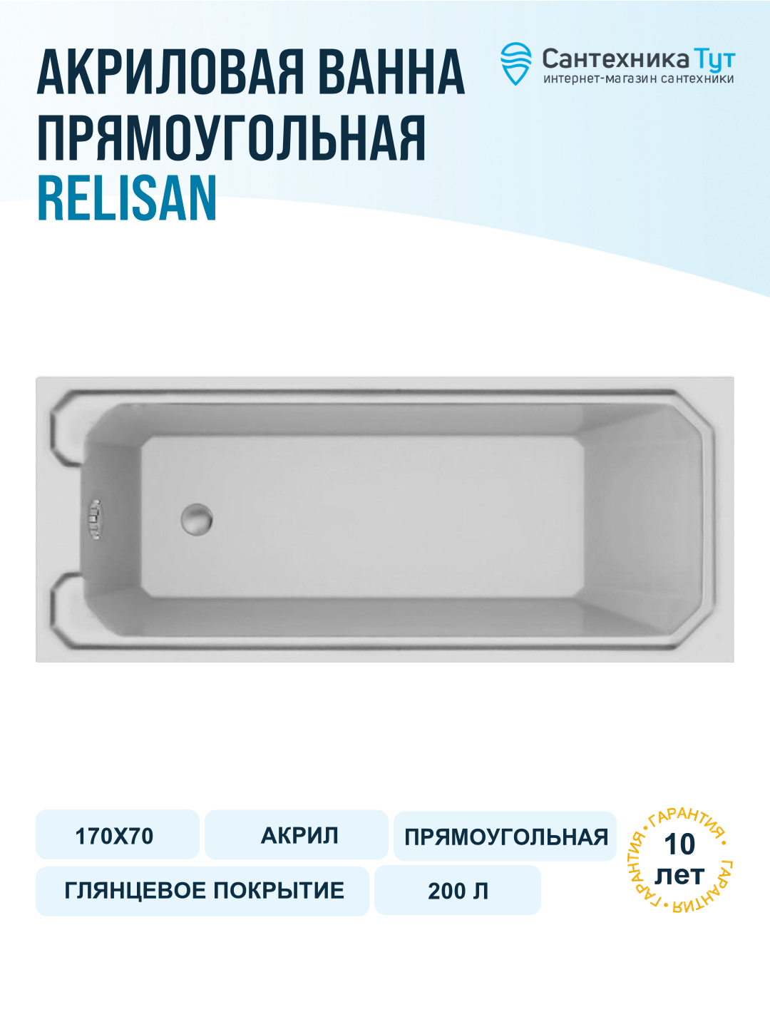Акриловая ванна Relisan Viktoria 170х70 Гл000026566 цвет Белый