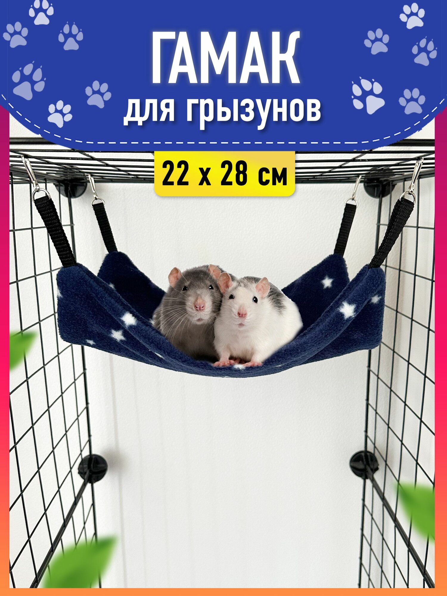 Гамак для грызунов, крыс, размер 22х28, Зоотайм цвет звезды на синем