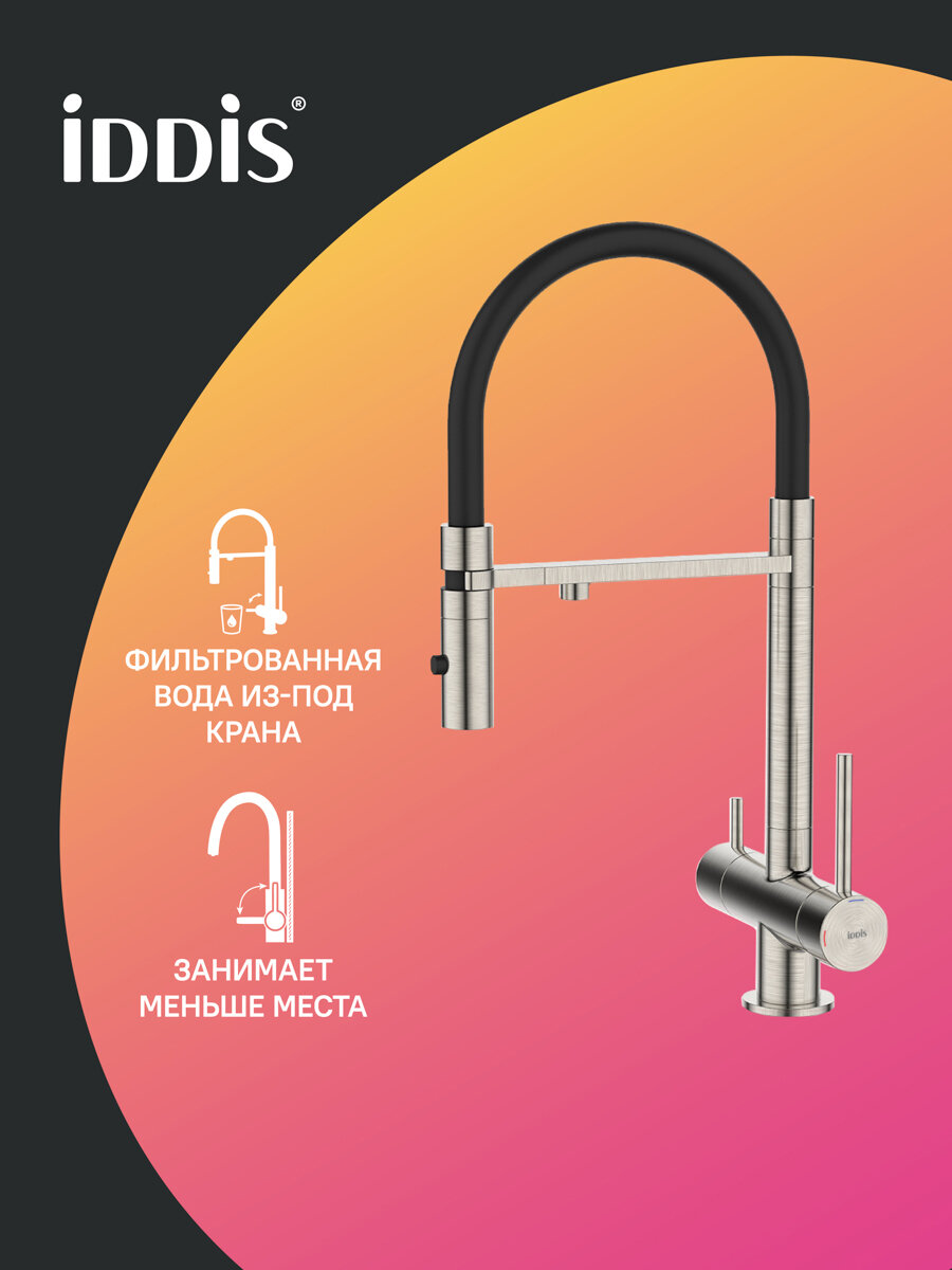 Смеситель для кухни с фильтром и гибким изливом IDDIS Эйс (Ace) ACEBNFFi05 сатин
