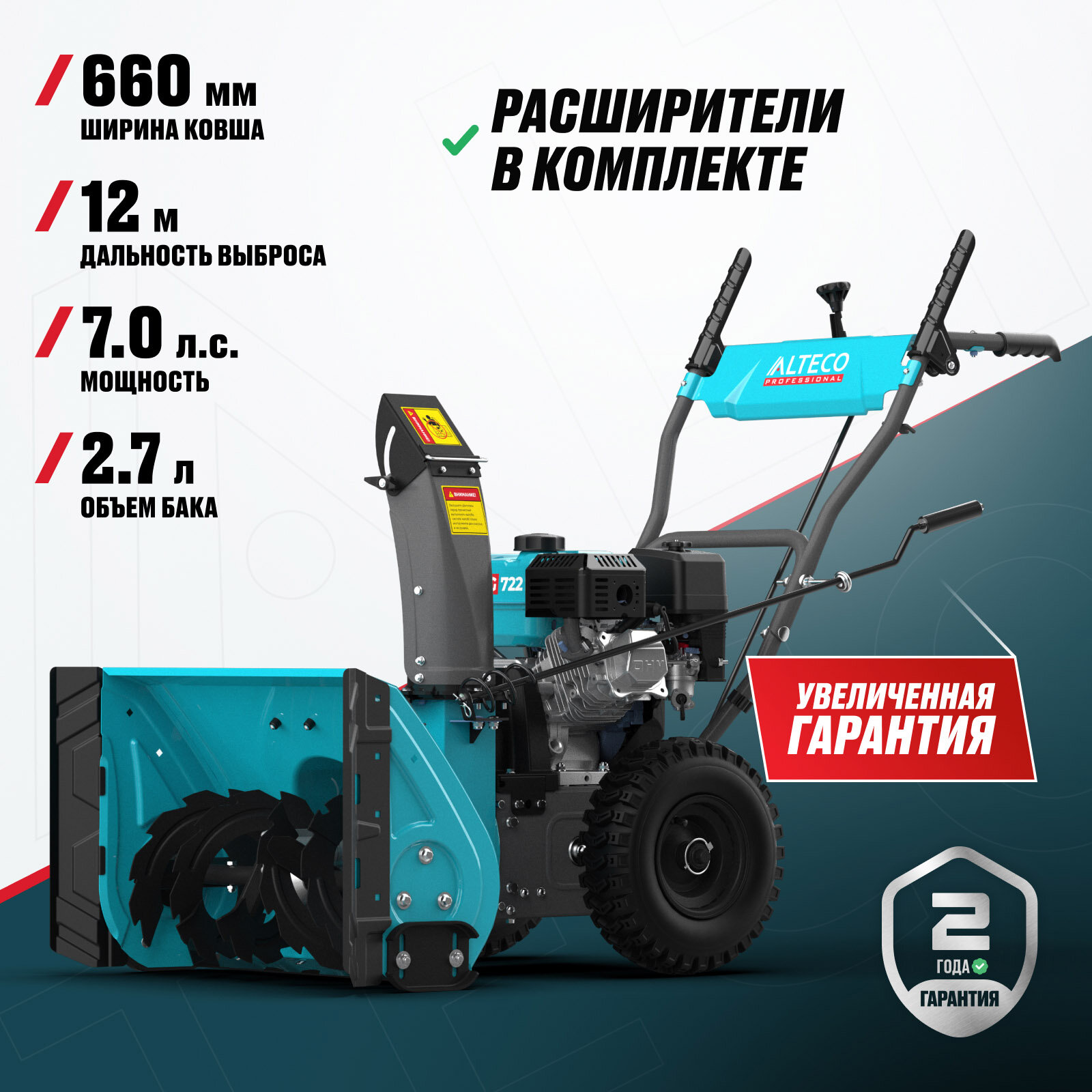 Бензиновая снегоуборочная машина ALTECO SBG 722 (59926)