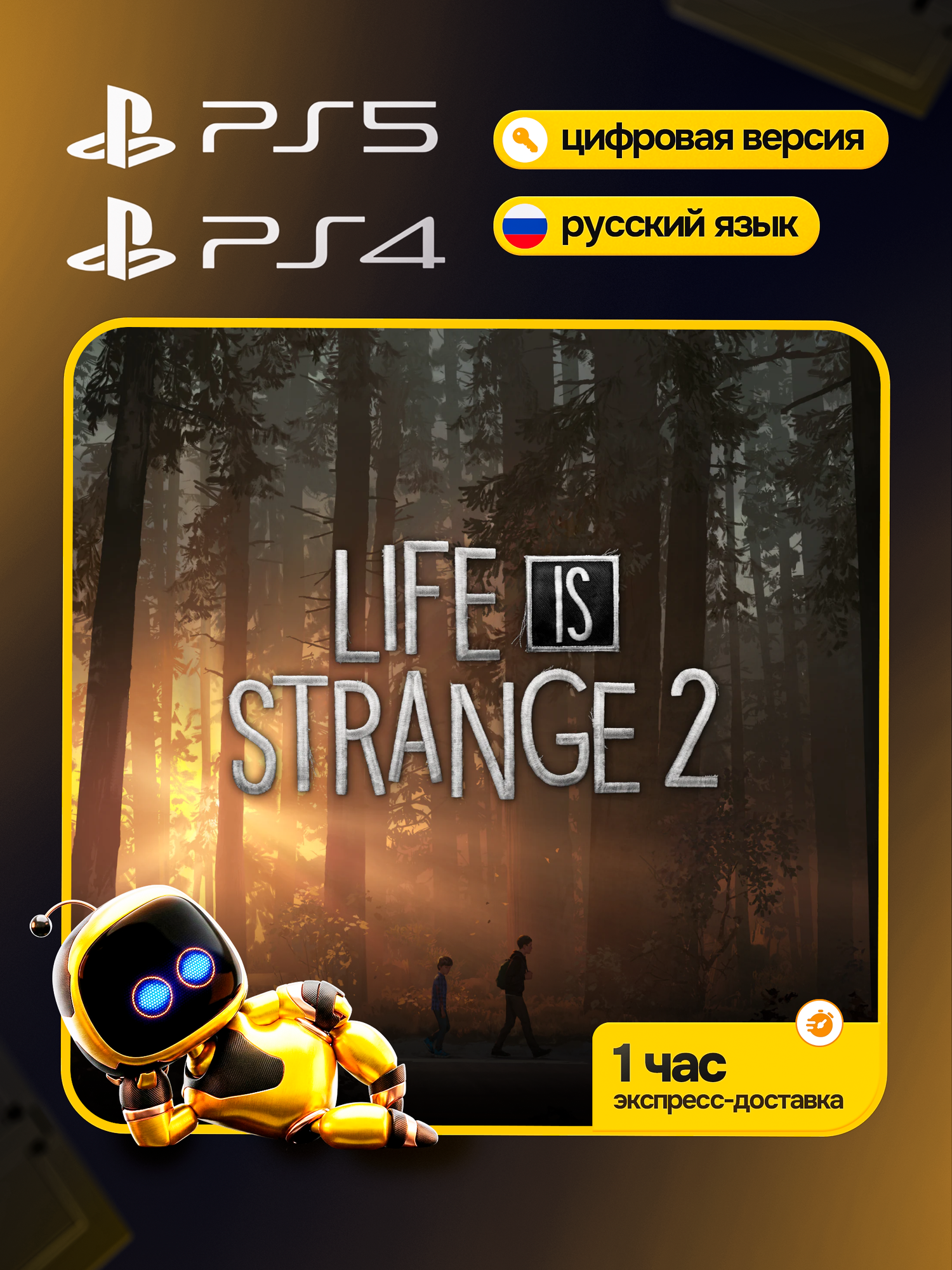 Игра Life is Strange 2 Complete Season для PS4 и PS5, | русские субтитры и интерфейс | PS4/ PS5