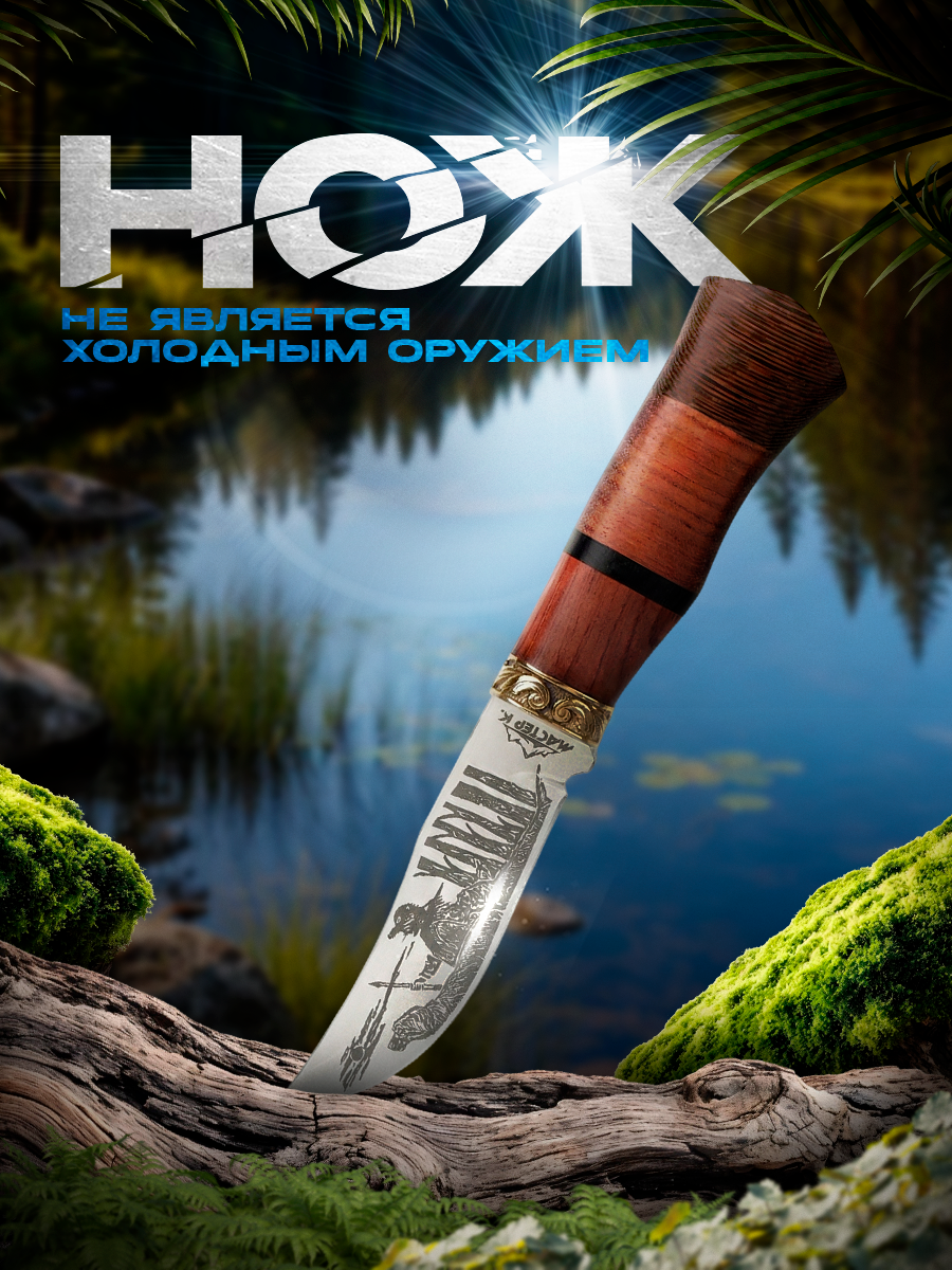 Нож охотничий "Таежник" 23 см, клинок 112мм/2,8мм, дерево, с гравировкой