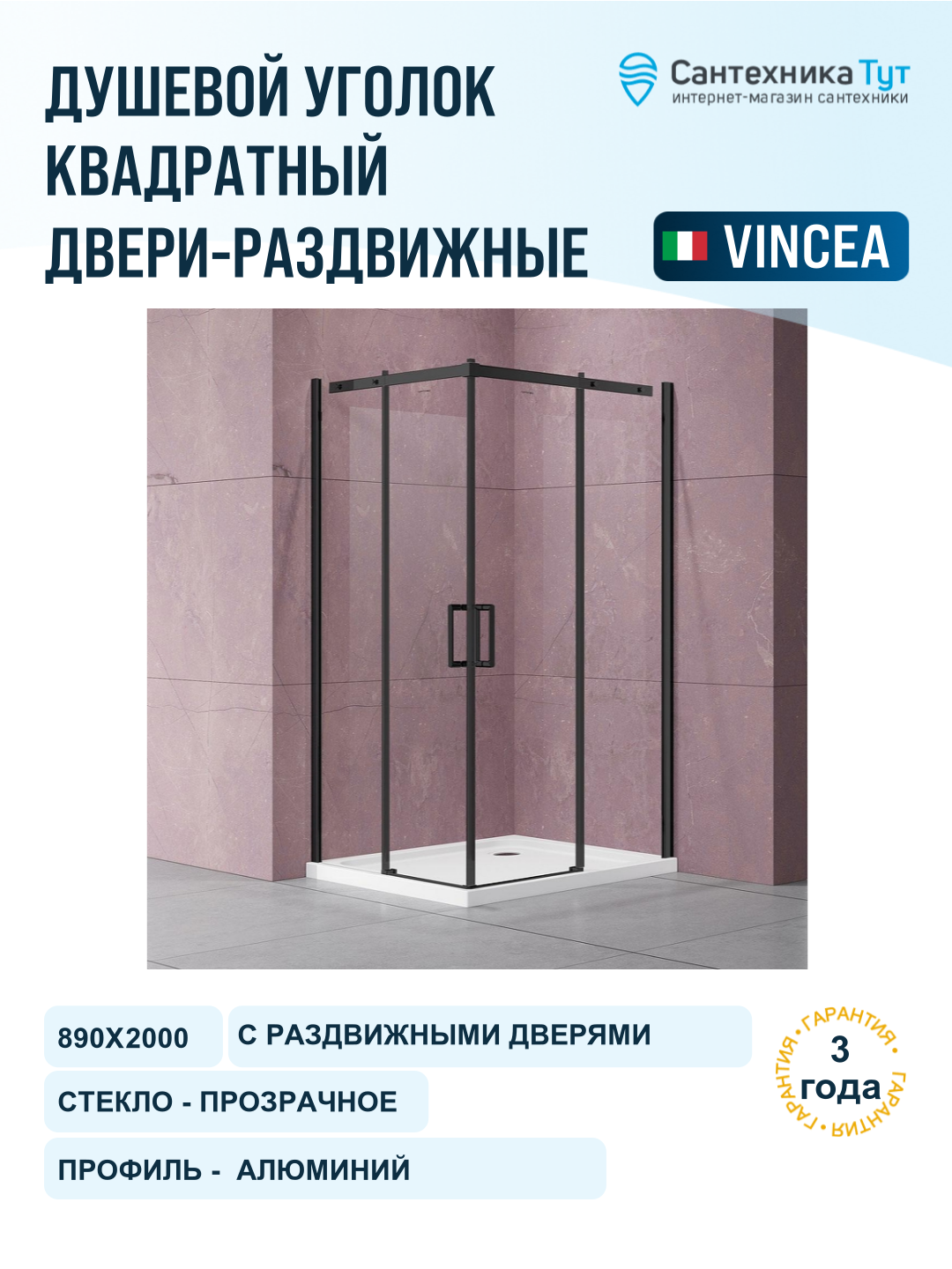 Душевой уголок Vincea Dice 90x90 VSS-4D900CLB профиль Черный стекло прозрачное