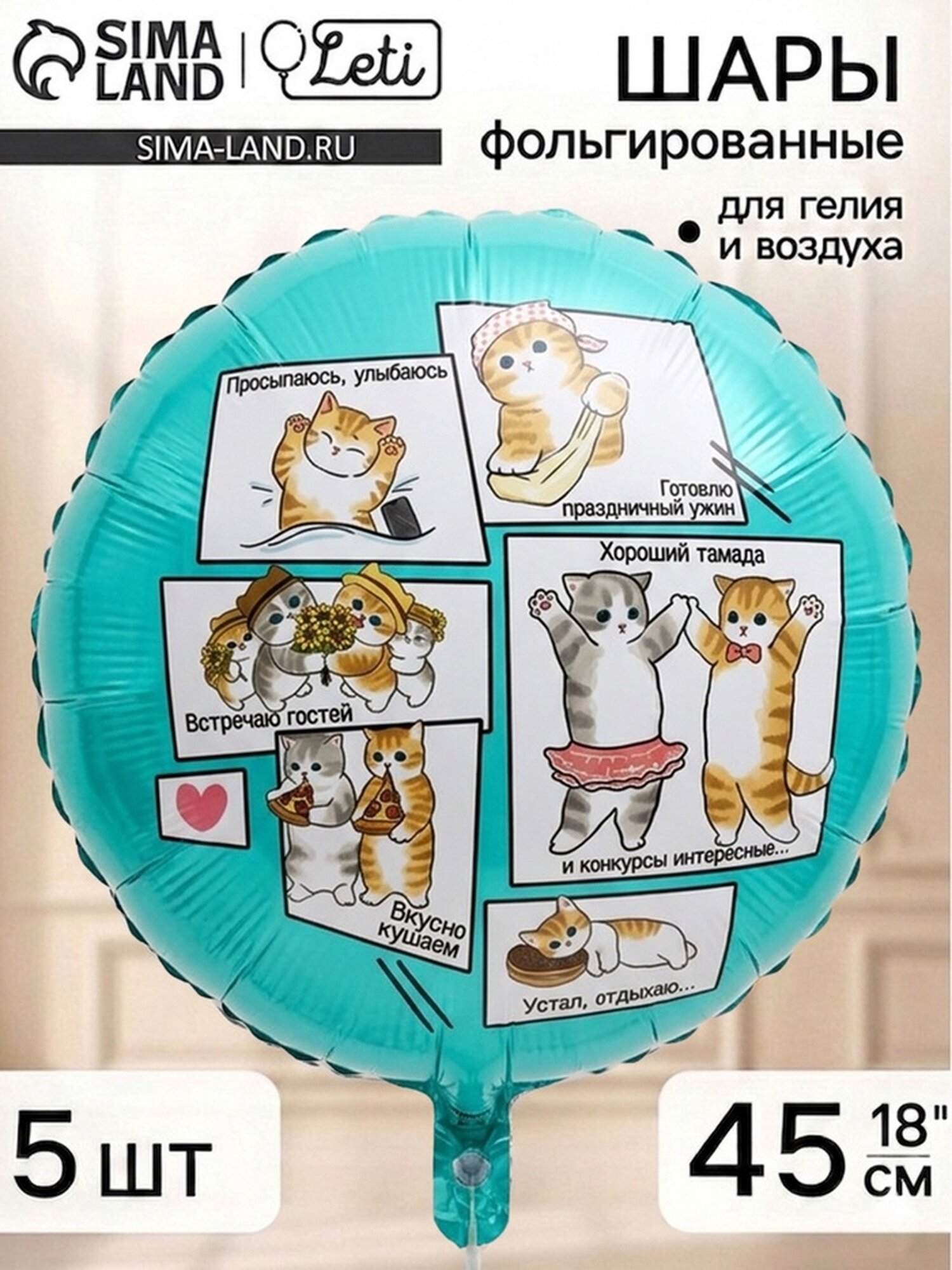 Воздушный шар фольгированный 18" круг "Котики", набор 5 штук