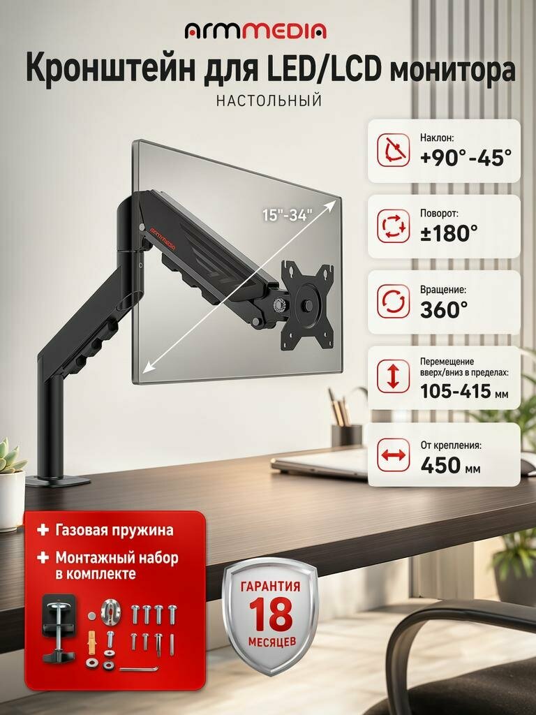 Настольный кронштейн ARM MEDIA LCD-T24, для ЖК-мониторов и ТВ, 15"-34", наклон/поворот