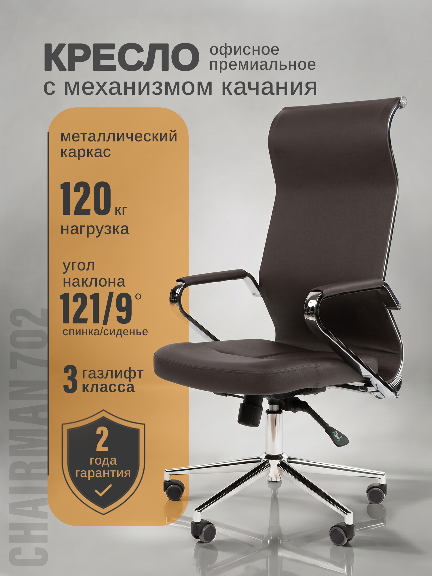 Эргономичное компьютерное кресло CHAIRMAN 702, экокожа, коричневый, с изогнутой спинкой