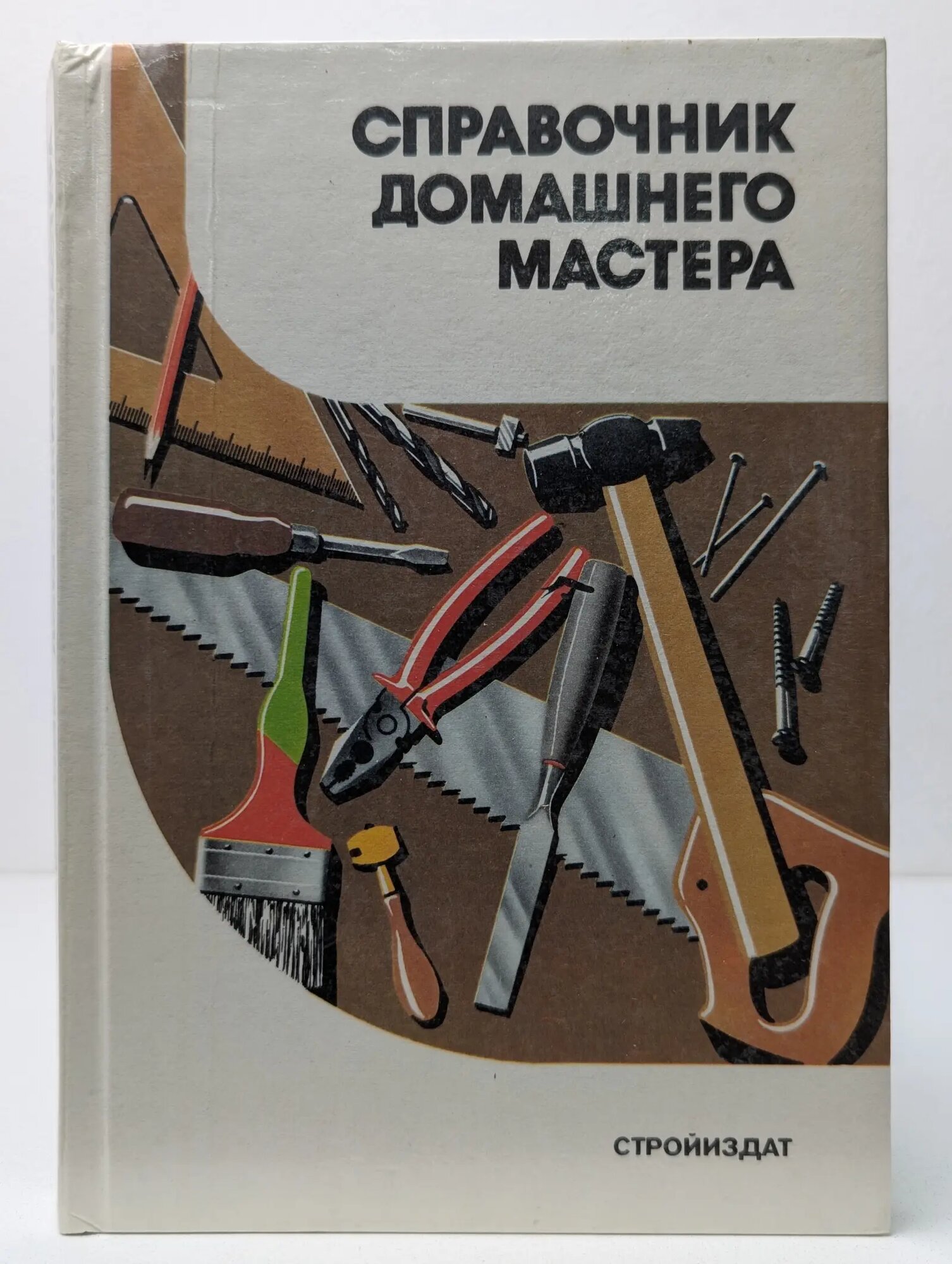 Справочник домашнего мастера Шепелев Александр Михайлович 1991