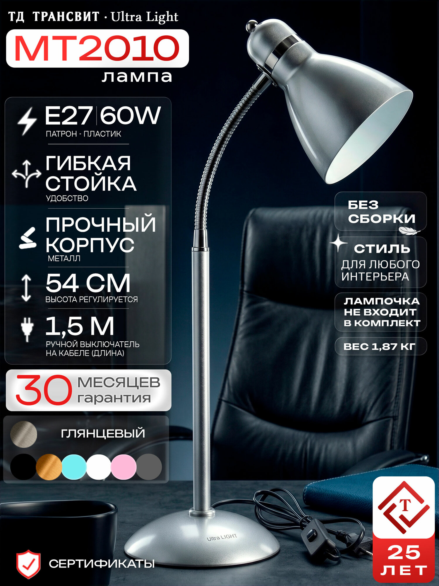 Настольный светильник МТ2010 серебро Ultra LIGHT 220В E27 на основании