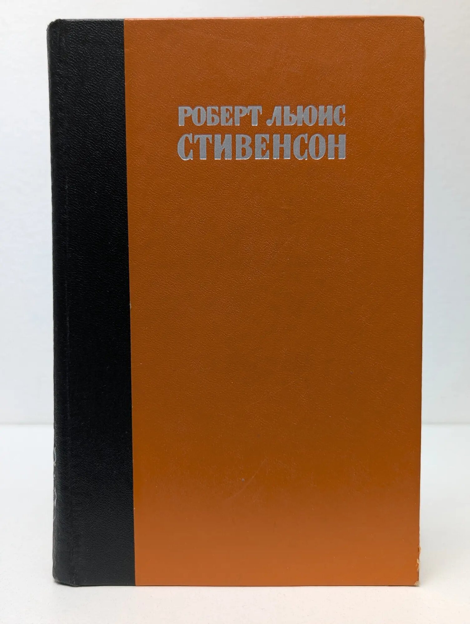 Остров сокровищ. Похищенный. Катриона Стивенсон Роберт Льюис 1977
