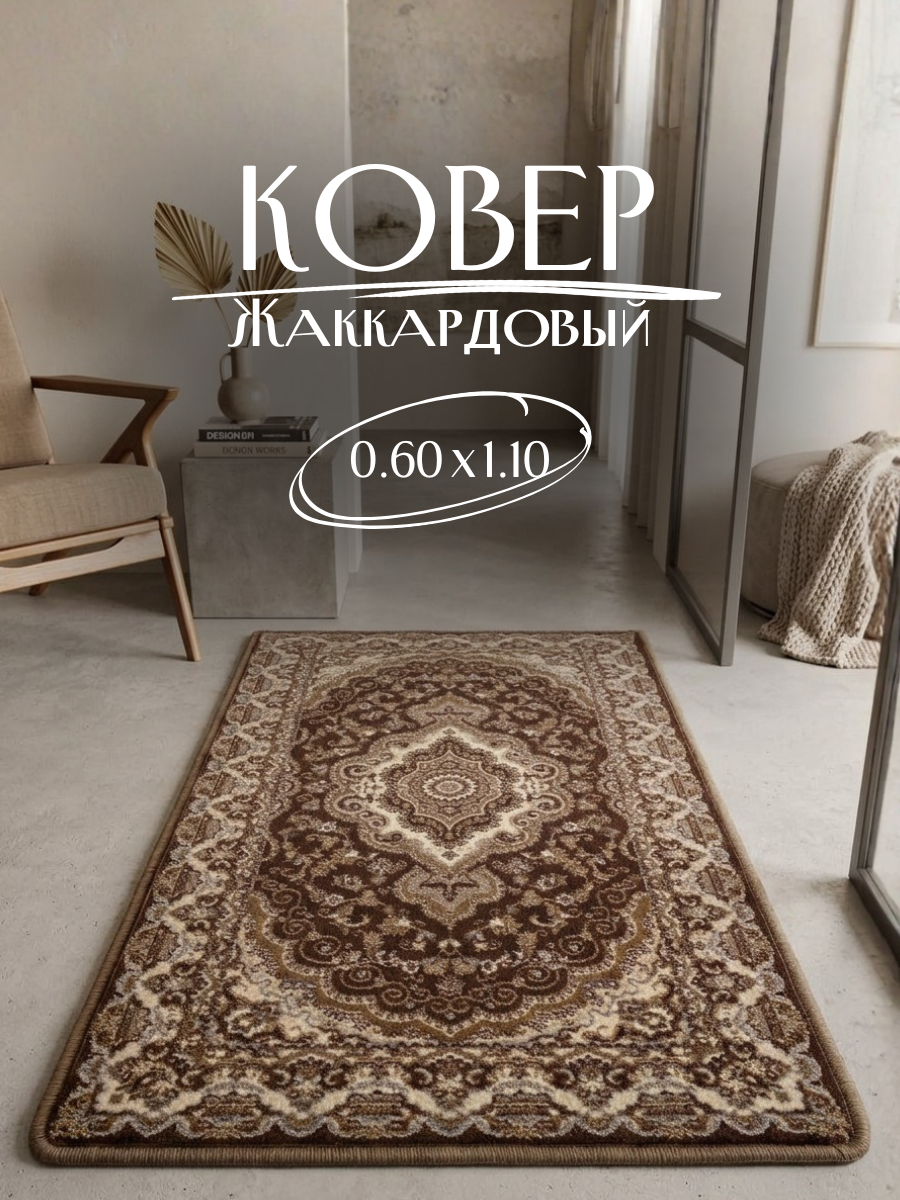 Ковер на пол Витебские ковры, Премьер, прямоугольный, размер 1.1х0.6 м, производство Беларусь.