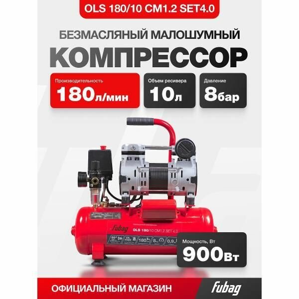 Компрессор безмасляный Fubag OLS 180/10 CM1.2 SET4.0, 180 л/мин, ресивер 10 л, 8 бар