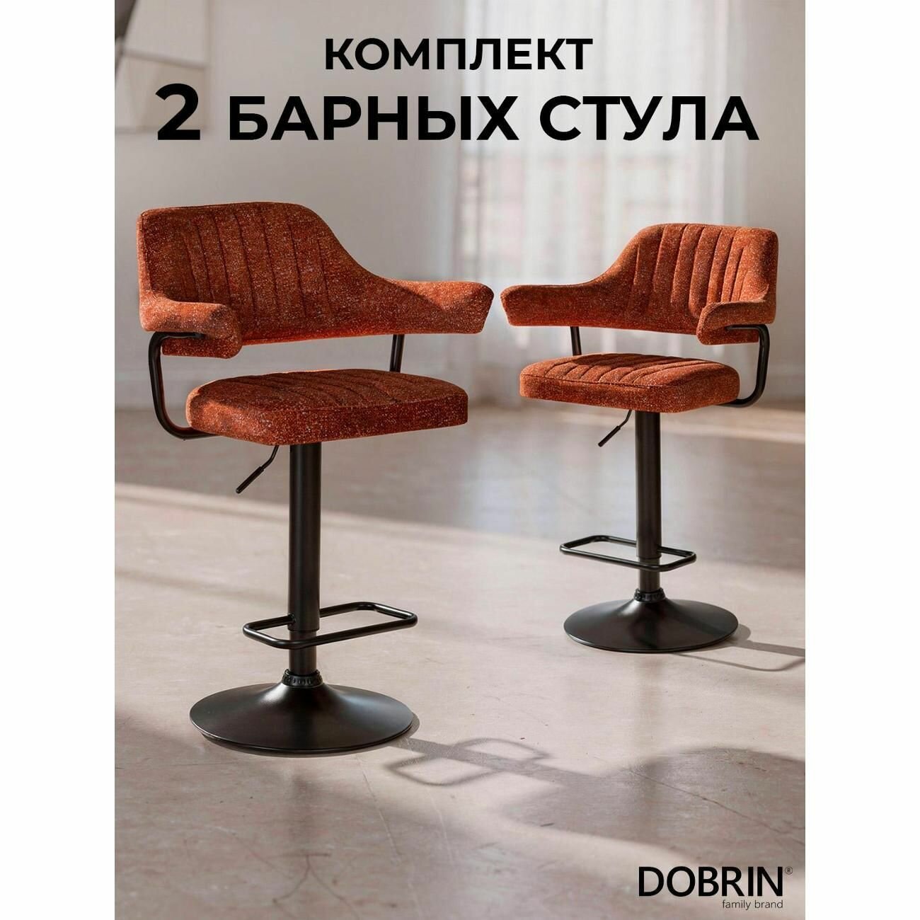 Стул барный DOBRIN CHARLY BLACK терракотовый твид (LEO56) 2шт