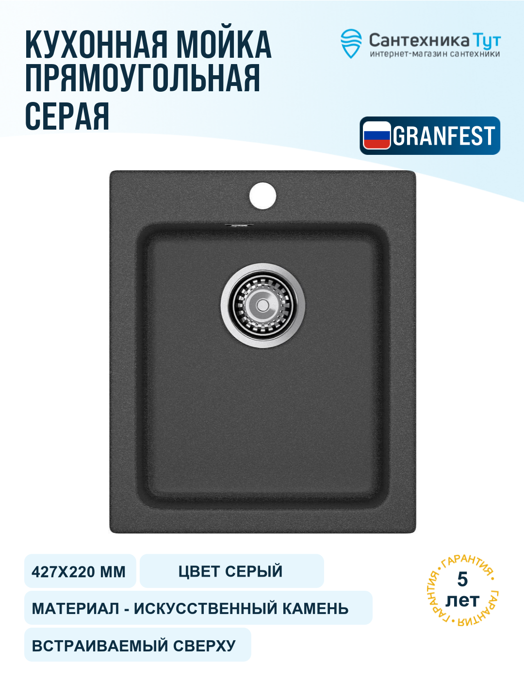 Мойка для кухни GranFest Practik 42,7х50,5 P-505 графит, 1 чаша, искусственный мрамор