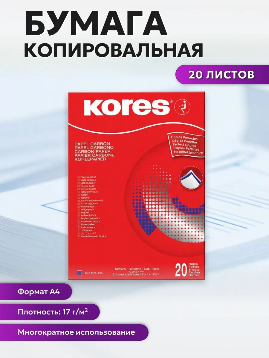 Бумага Kores 1200 A4, копировальная, синяя, в пачке 20 листов