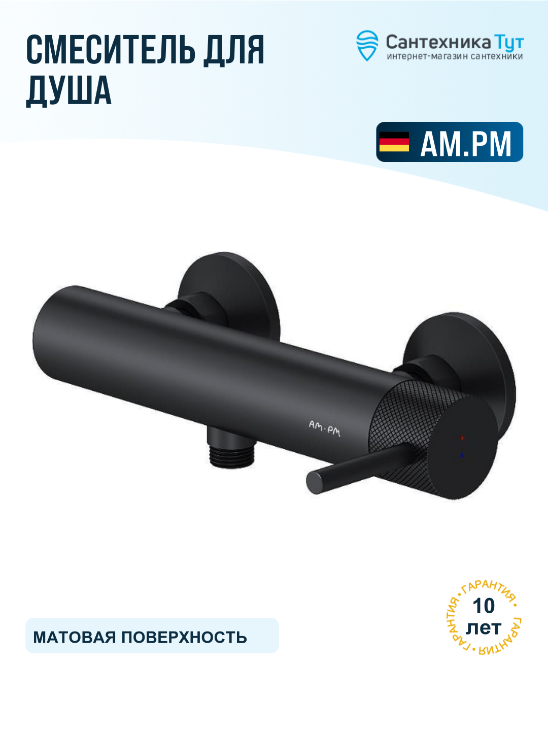 Смеситель для душа AM.PM Libre F6020022 цвет Черный матовый