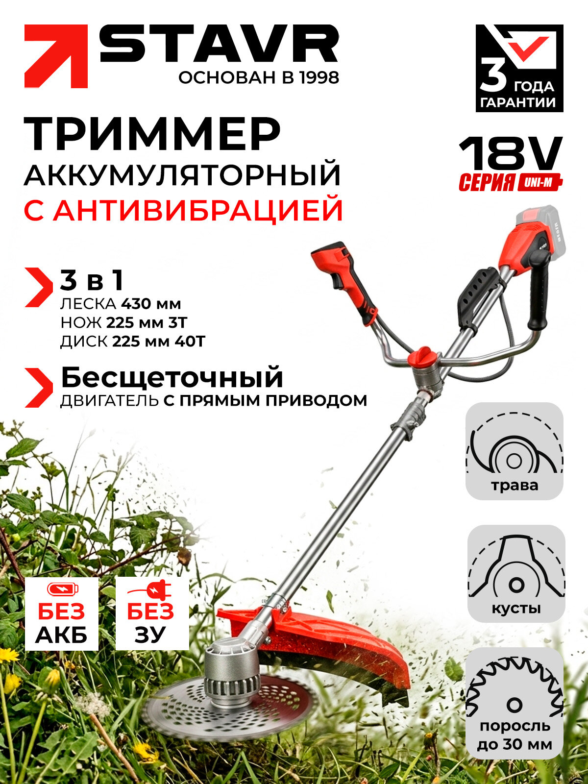 Триммер аккумуляторный STAVR STG 18BL-S, 18В, бесщёточный, 3в1, аккумуляторный садовый триммер для травы (без АКБ и ЗУ)