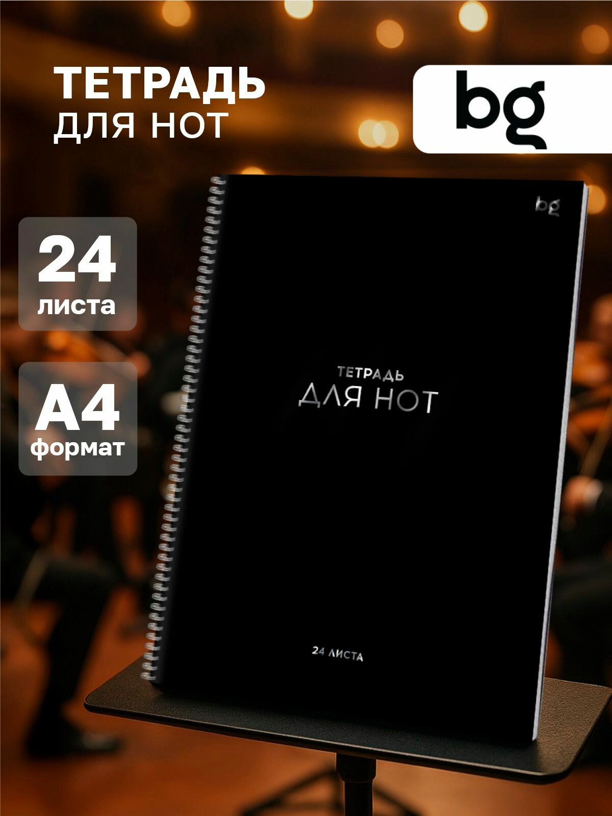 Тетрадь для нот А4 на кольцах тетрадь для нот нотная тетрадь на кольцах