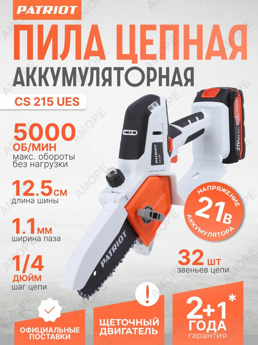 Пила цепная аккумуляторная CS 215 UES