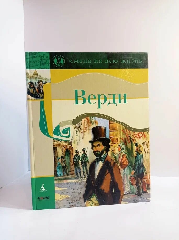 Верди